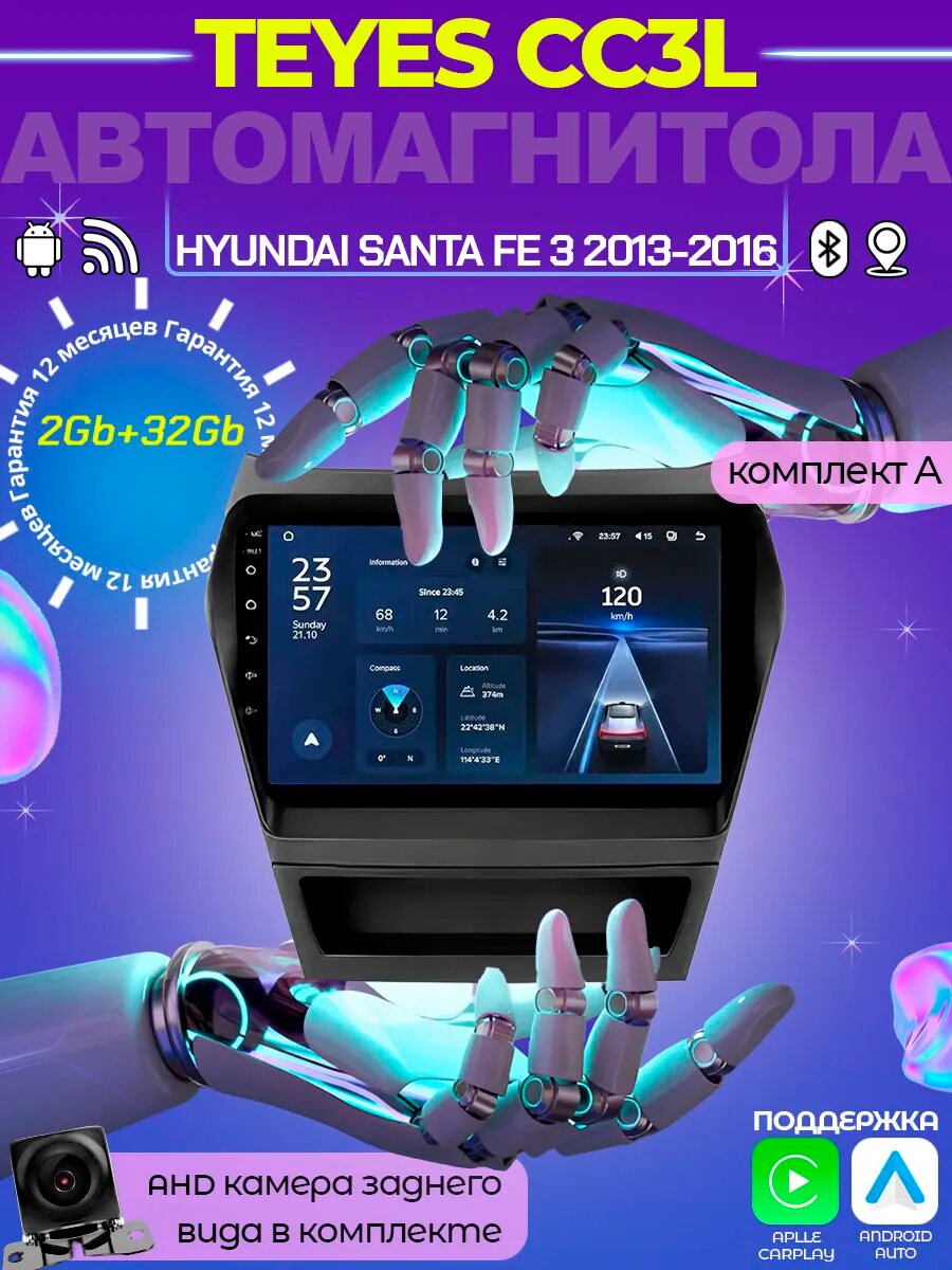 Магнитола Teyes CC3L Hyundai Santa Fe 3 2/32 WI-FI