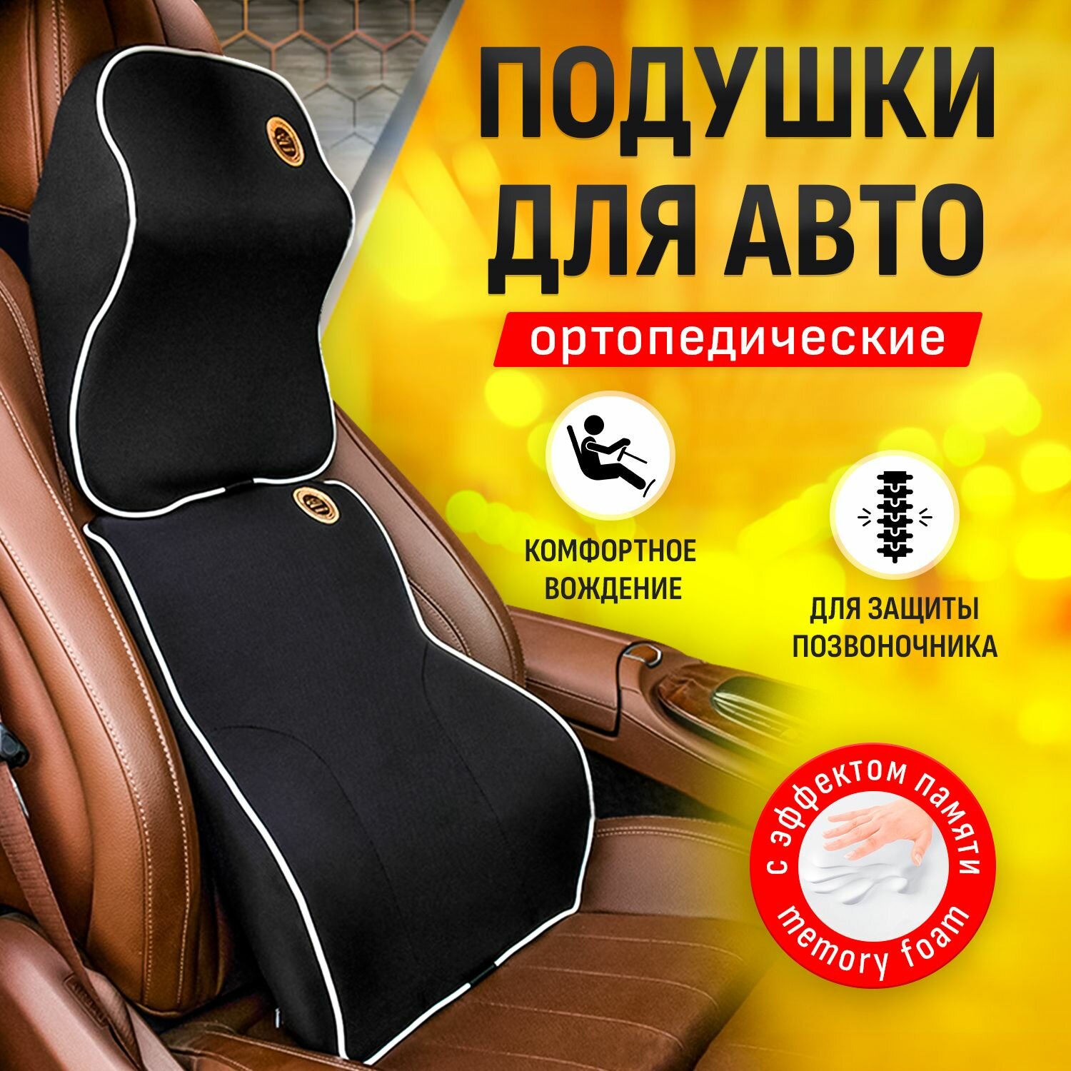 Подушка автомобильная
