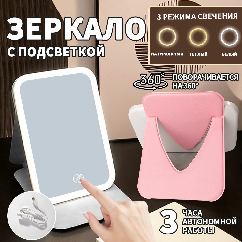 Зеркало косметическое