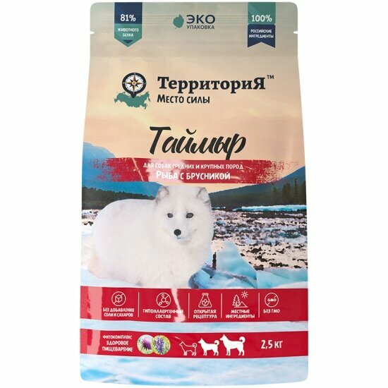 Корм сухой Территория Таймыр Рыба с брусникой для взрослых собак средних и крупных пород. 2.5 кг