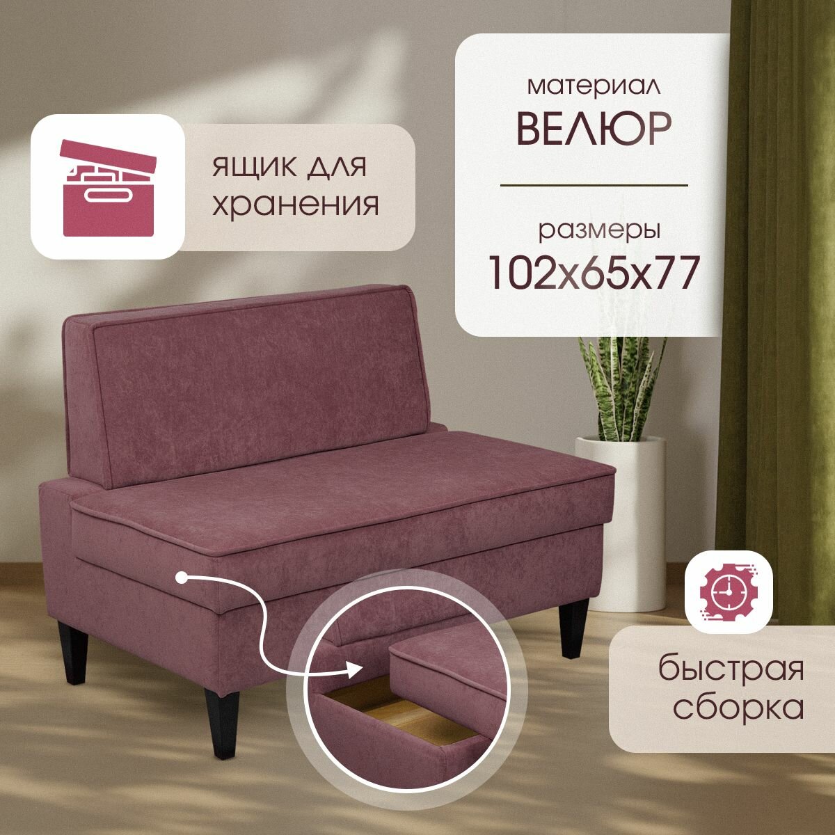 Диван MonoLuxe гранд, прямой, с ящиком, велюр, 102x65x77 см