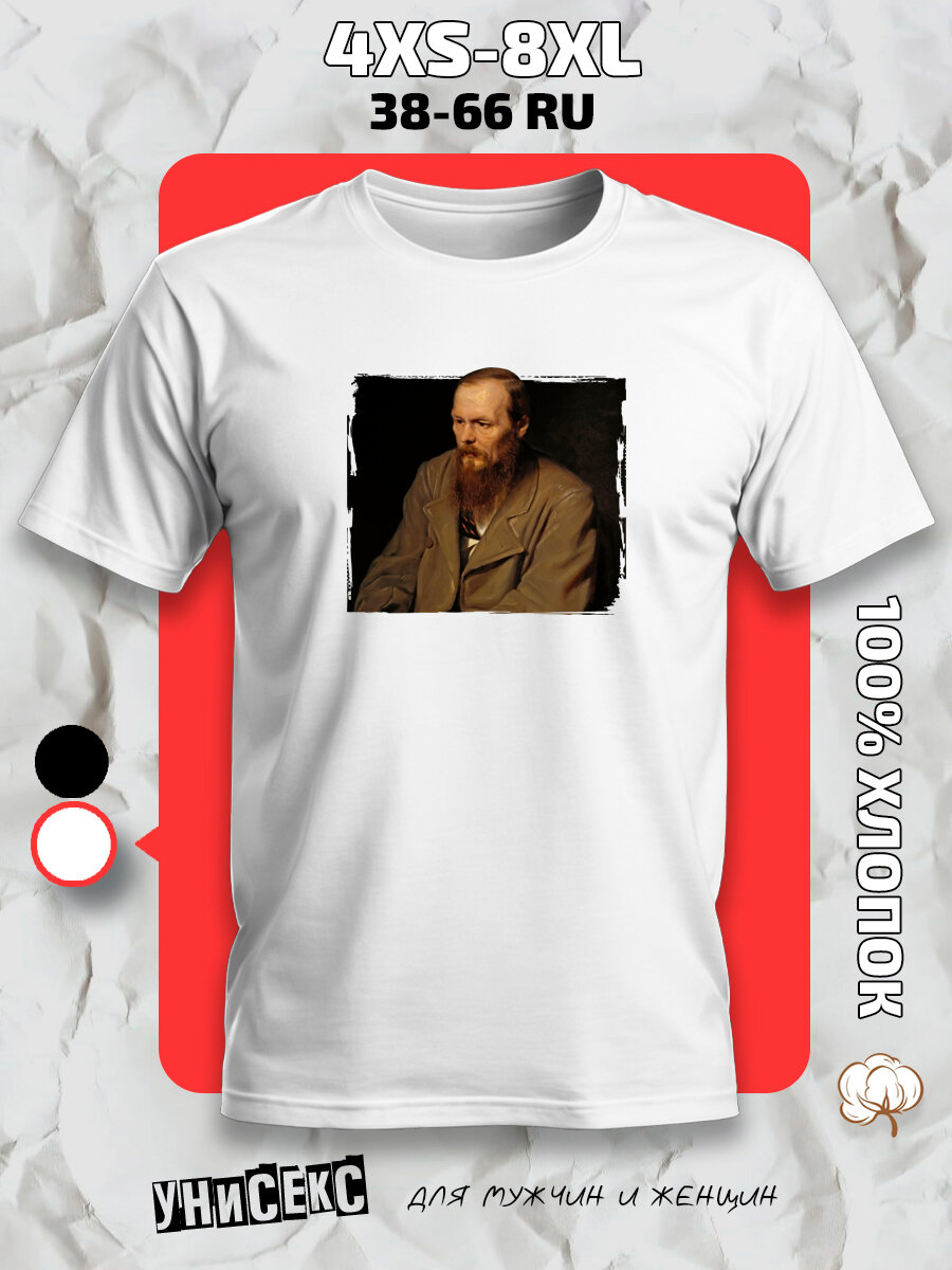 Футболка с принтом Достоевский