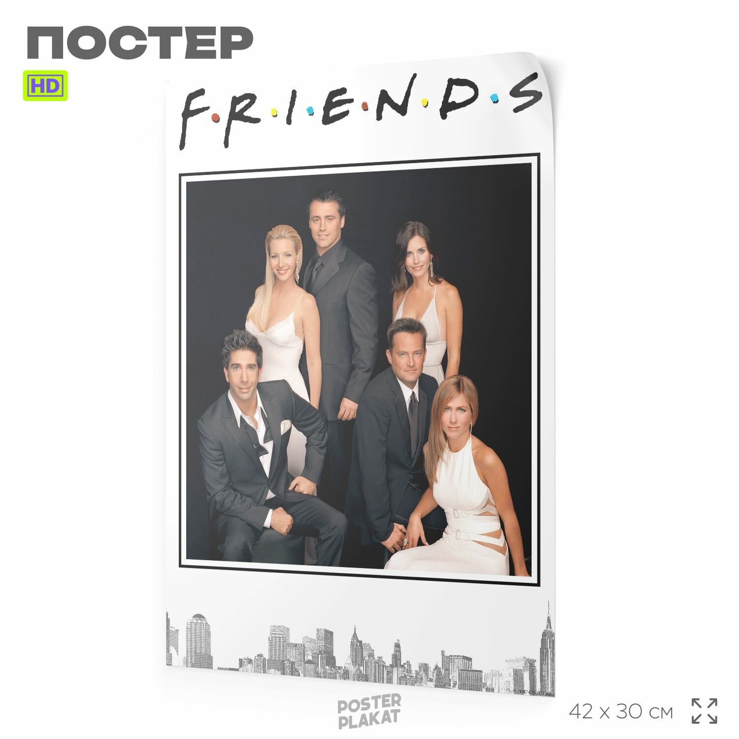 Постер по сериалу Друзья, Friends, А3 (420х297 мм), интерьерный, SilverPlane