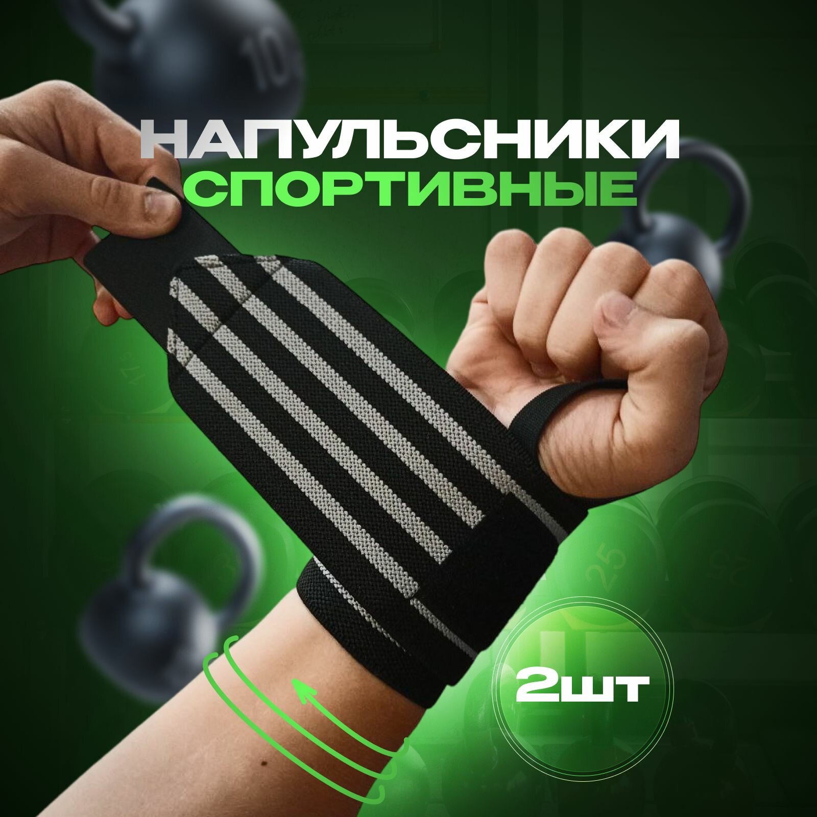 Бинты кистевые, для тяжелой атлетики и фитнеса, нейлон, полиэстер