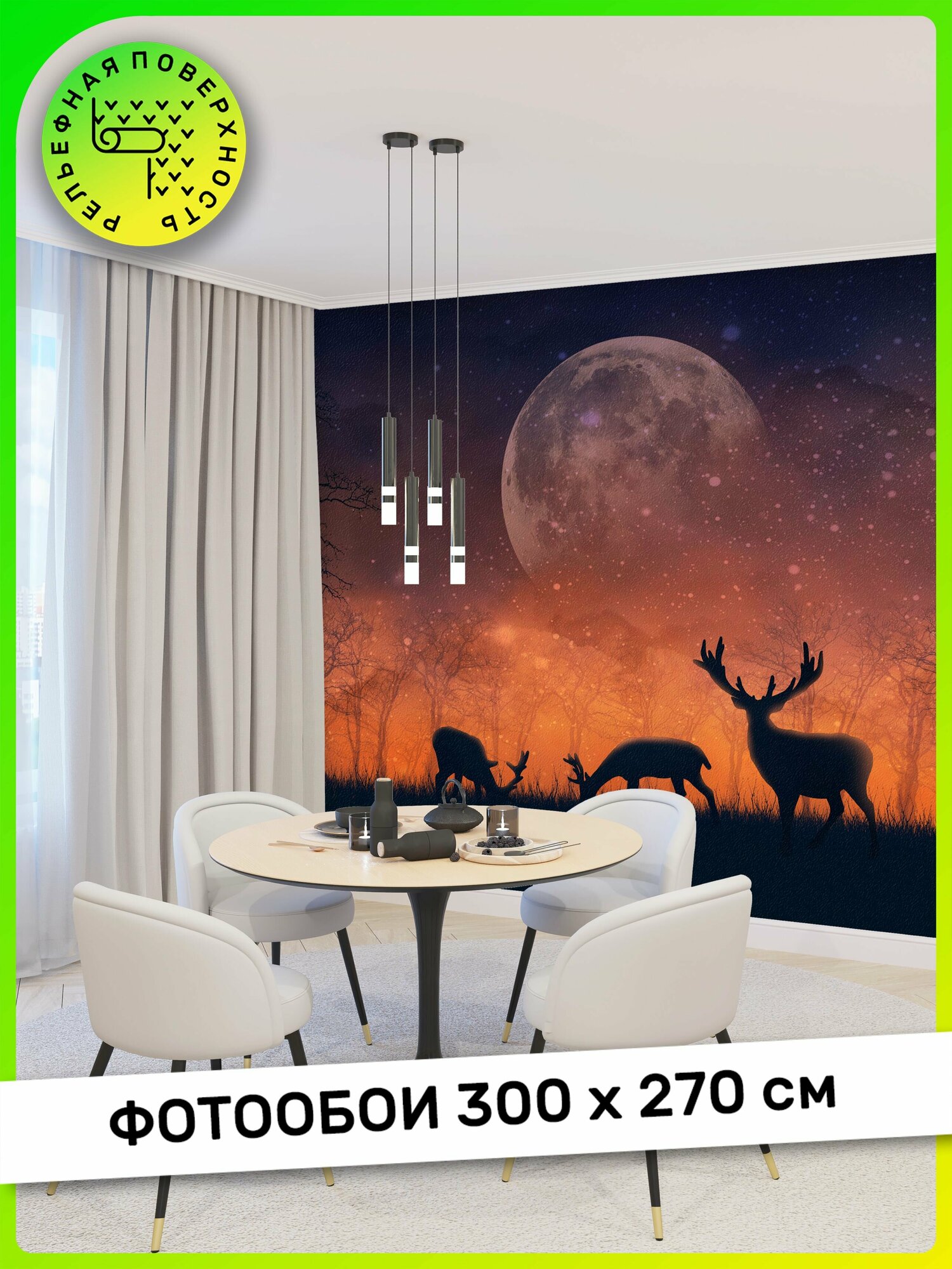 Фотообои, обои Лес таинственный графический, на стену, в зал, гостиную, спальню, на кухню, 300 см x 270 см