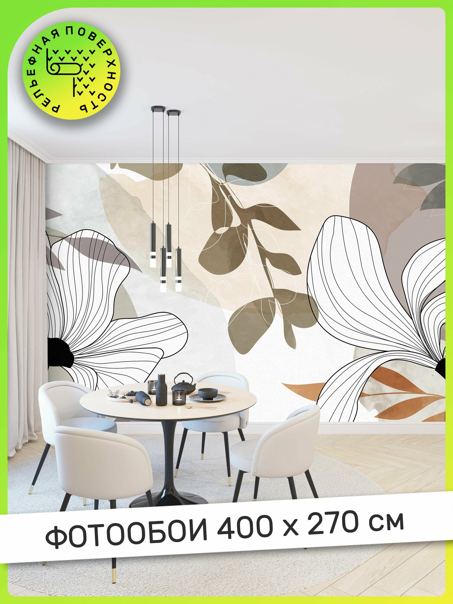 Фотообои, обои Растения графические, на стену, в зал, гостиную, спальню, на кухню, 400 см x 270 см