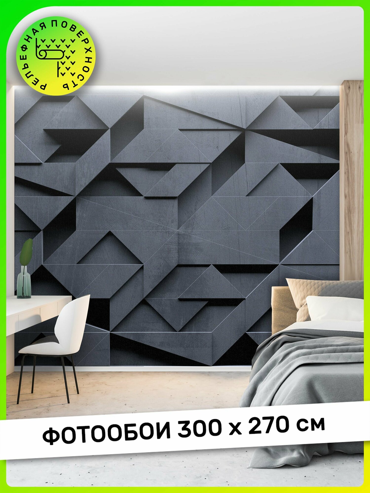 Фотообои, обои 3Д на стену, в зал, гостиную, спальню, на кухню, 300 см x 270 см