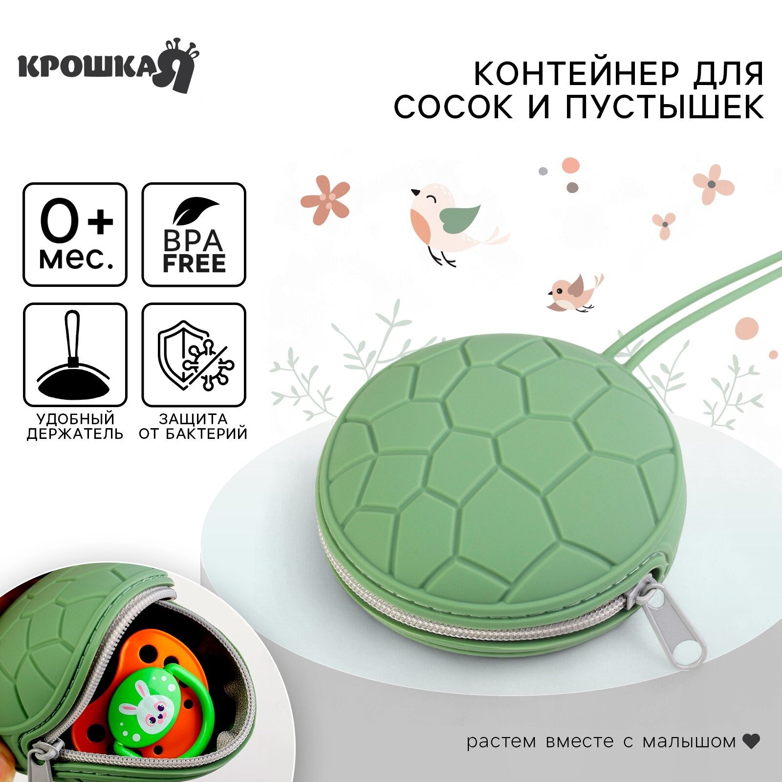 Контейнер для хранения и стерилизации сосок и пустышек, силиконовый, цвет зеленый, Крошка Я