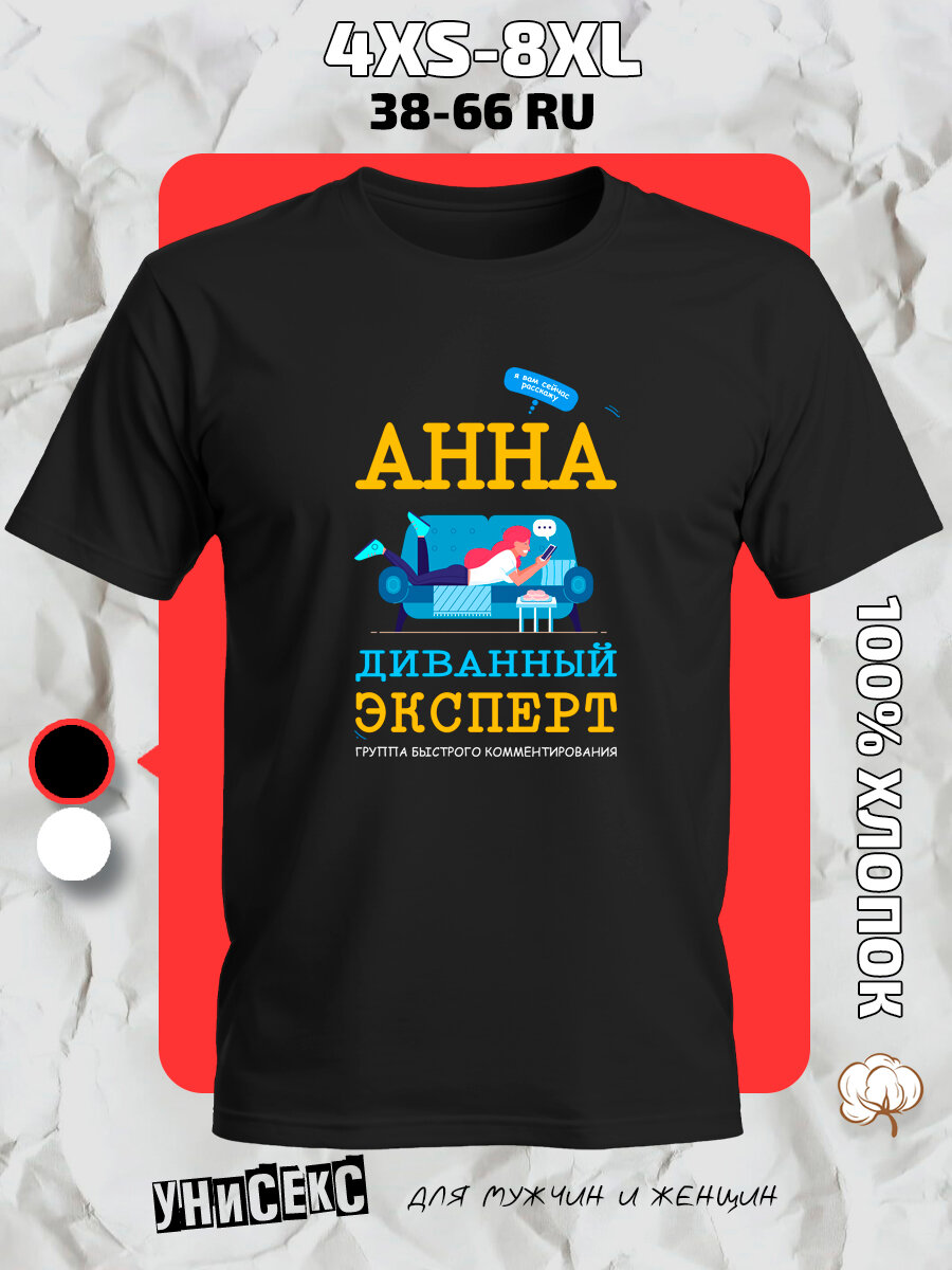 Футболка с принтом имя Анна Аня