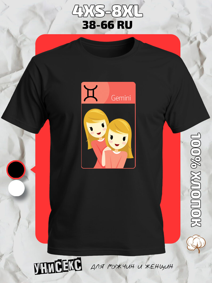 Футболка с принтом близнецы знак зодиака