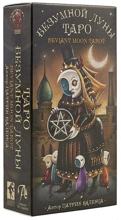 Таро Безумной луны 78 карт с инструкцией Валенса Патрик