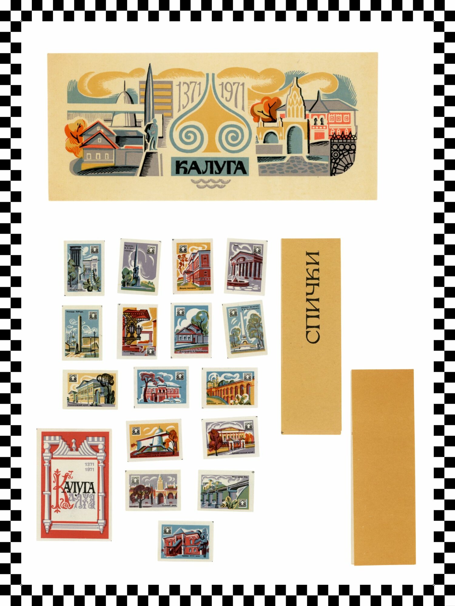 Спичечные этикетки СССР. 600 лет Калуге.1971 год. Балабановская фабрика