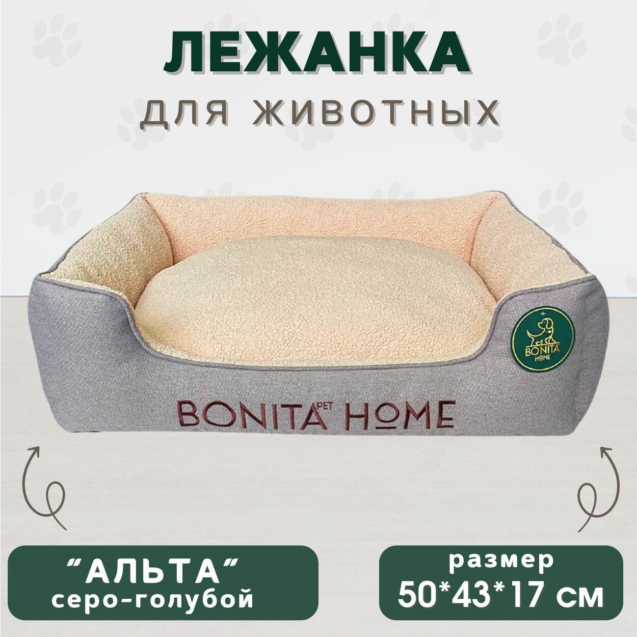 BONITAPET Лежанка для животных "Альта" (серо-голубой) 50х43х17 см