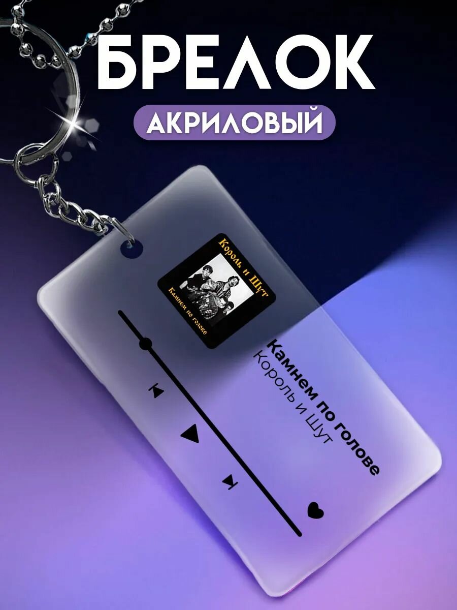 Брелок