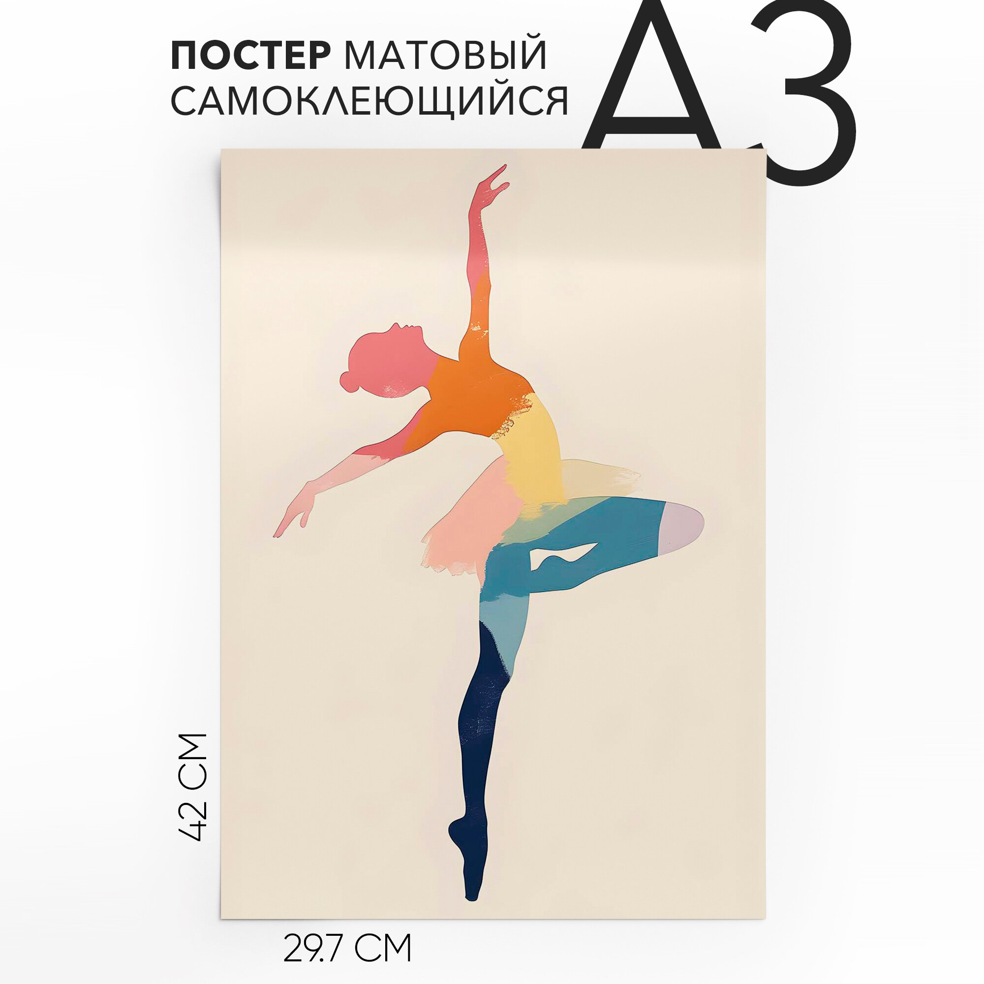 Постеры плакаты самоклеящийся A3 Танец, влагостойкий, для декора