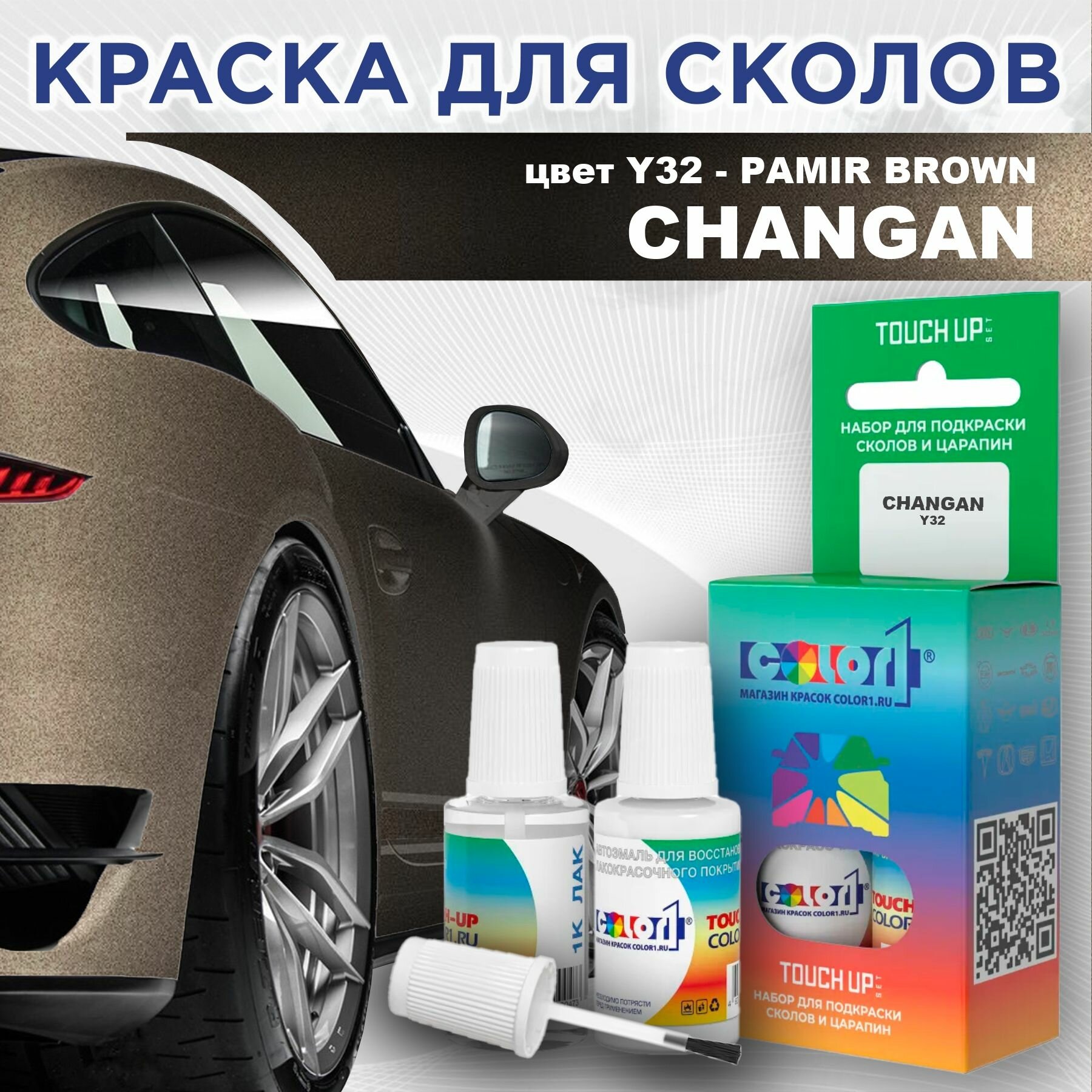 Краска для сколов во флаконе с кисточкой COLOR1 для CHANGAN - PAMIR BROWN, цвет Y32