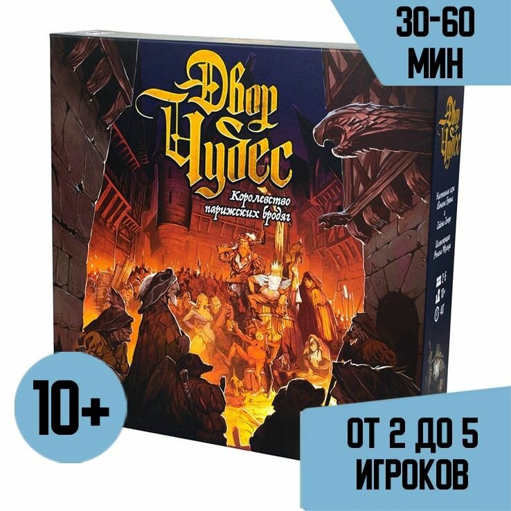 Настольная игра "Двор Чудес"