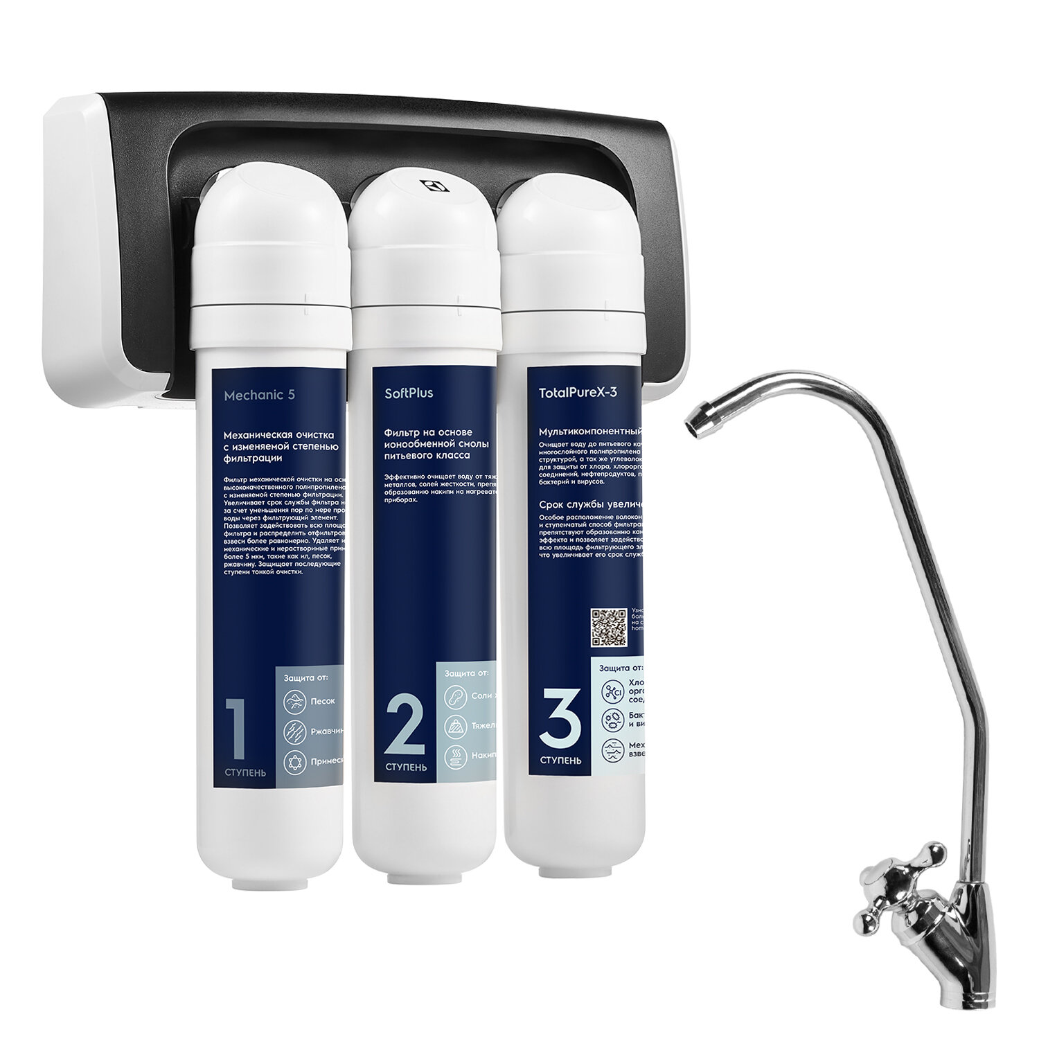 Фильтр под мойкой Electrolux iStream TotalPure X-3 Softening 1/2 белый