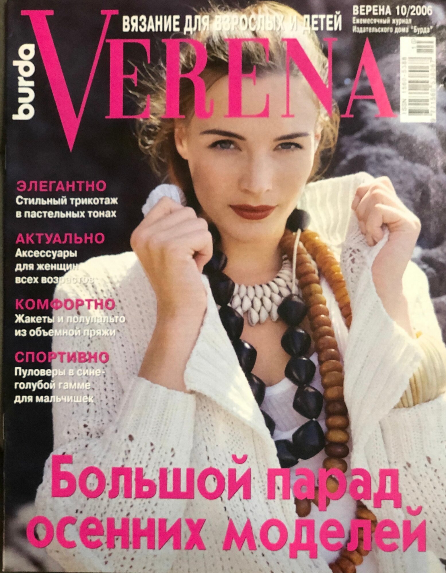 Журнал Верена ( VERENA) вязание 10 2006 # 12