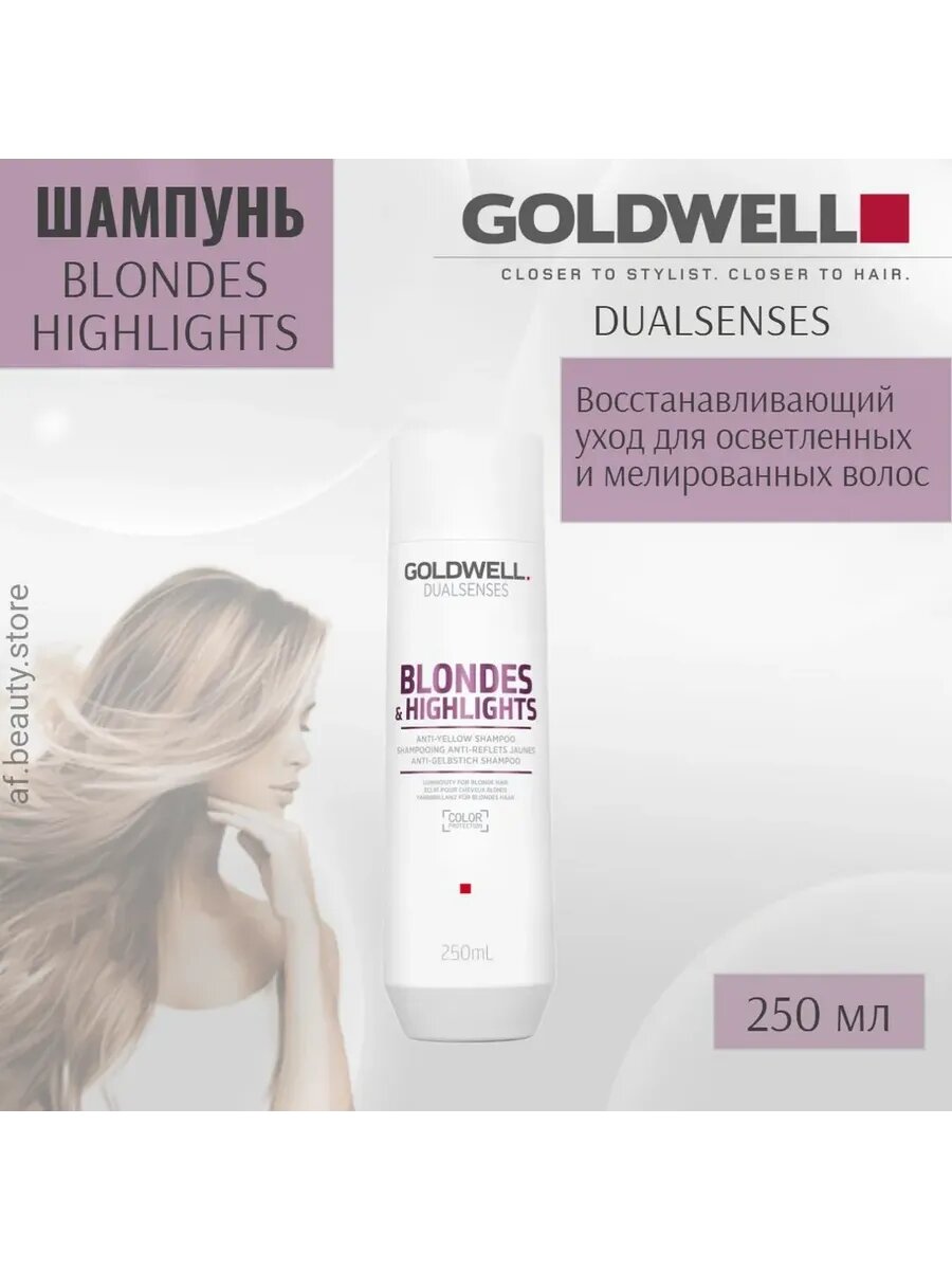 GW Blondes & Highlights Шампунь для окрашенных волос 250 мл