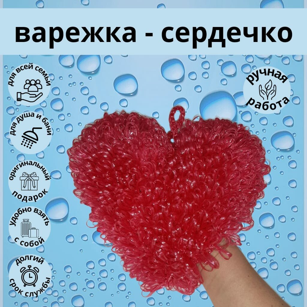 Варежка "Сердечко" рубиновая