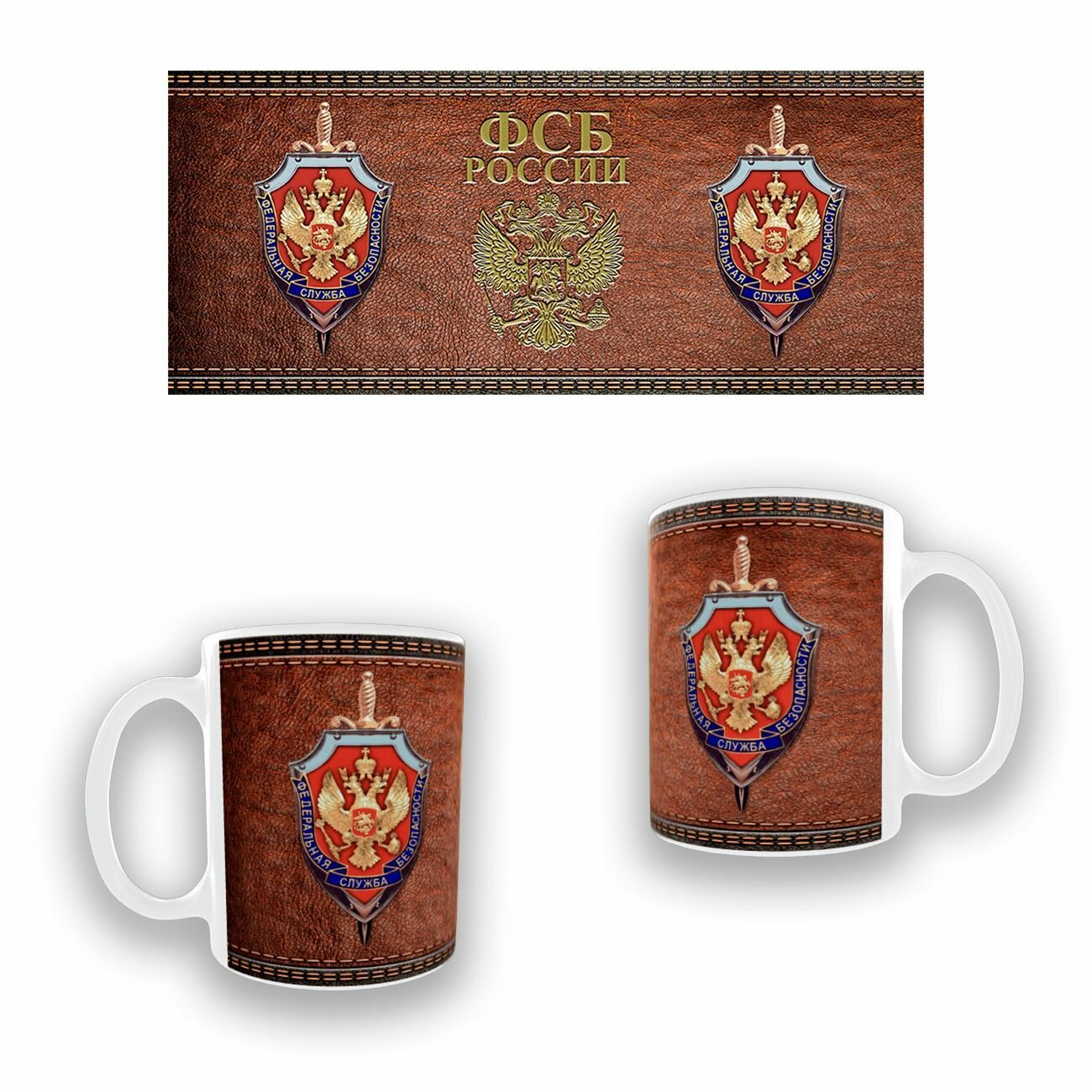 Кружка ФСБ России