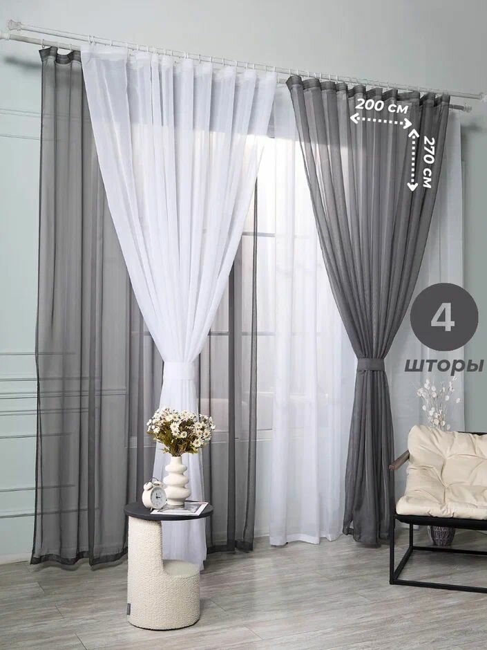 Тюль-Вуаль 4 шт. Ширина 200 см, высота 270 см.