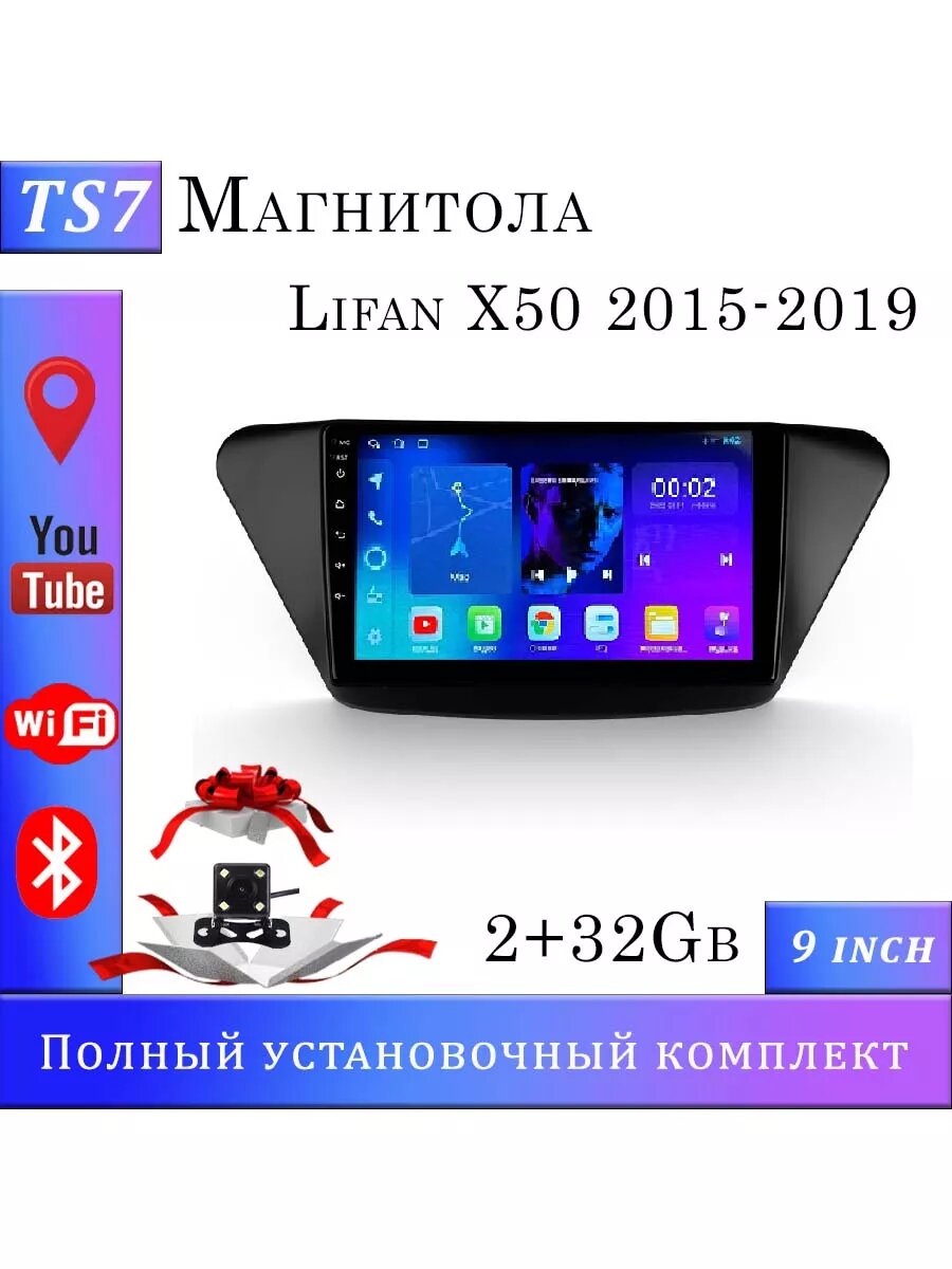 Автомагнитола TS7 Lifan X50 2015-2019 2/32Gb, Bluetooth, FM/AM, GPS