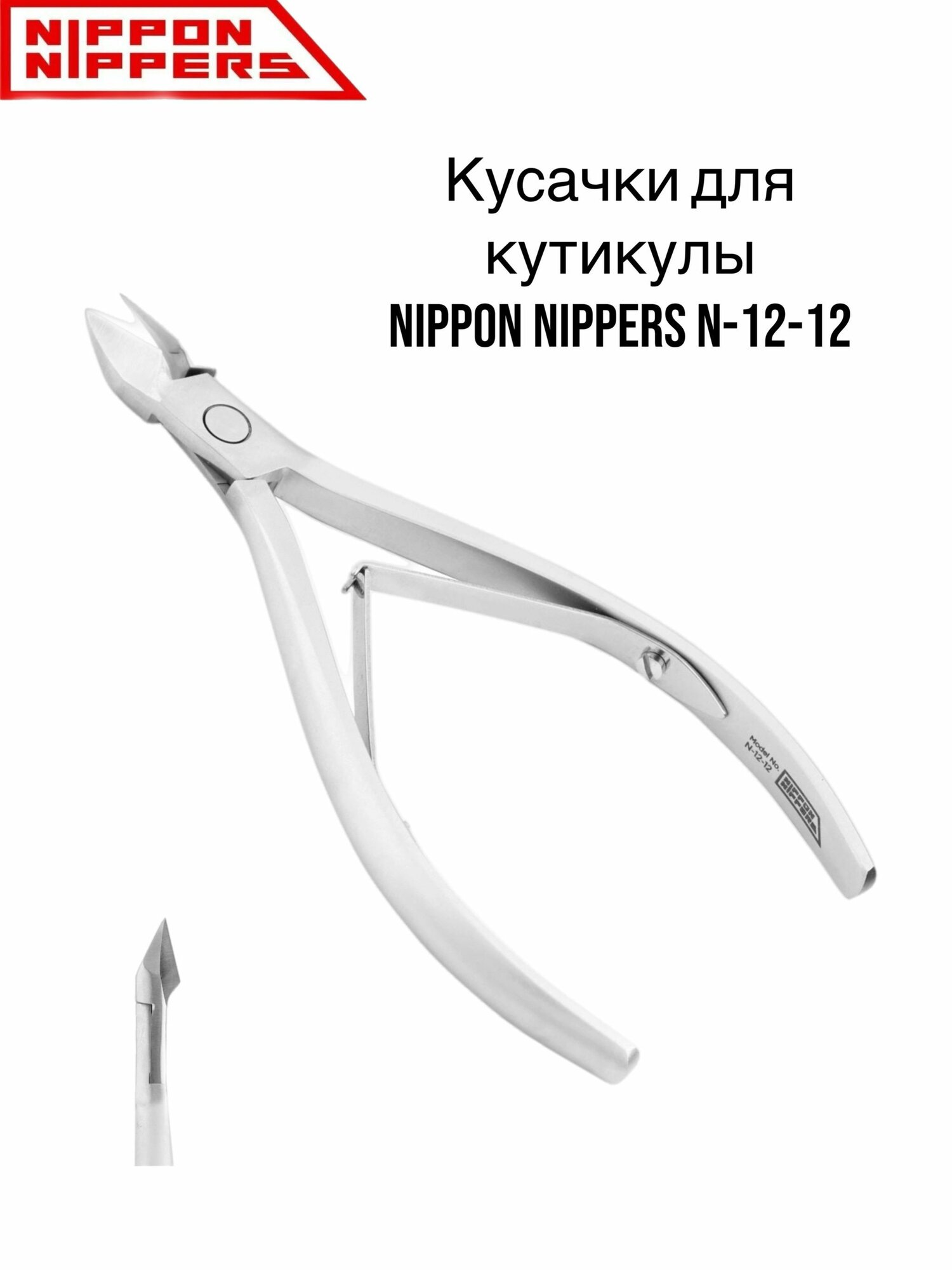 Кусачки Nippon Nippers N-12-12, для кутикулы, нержавеющая сталь, серебристые