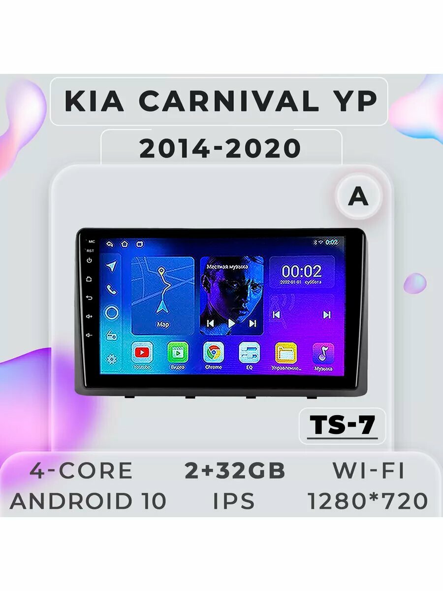 Магнитола TS7 Kia Carnival YP 2014-2020 2/32Gb, Bluetooth, FM/AM, GPS