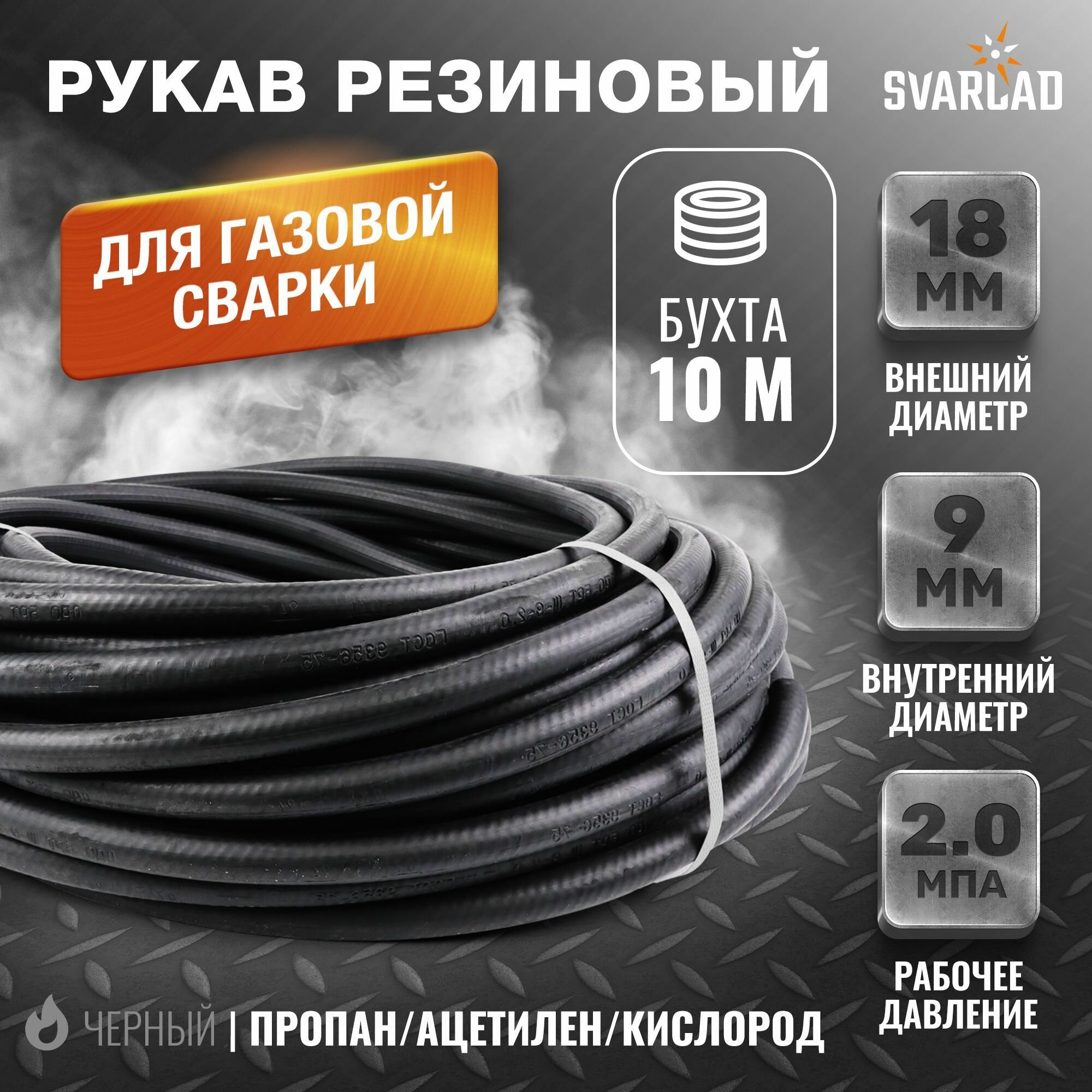 Рукав газовый БРТ черный d 9 мм, 10м (ГОСТ9356-75)
