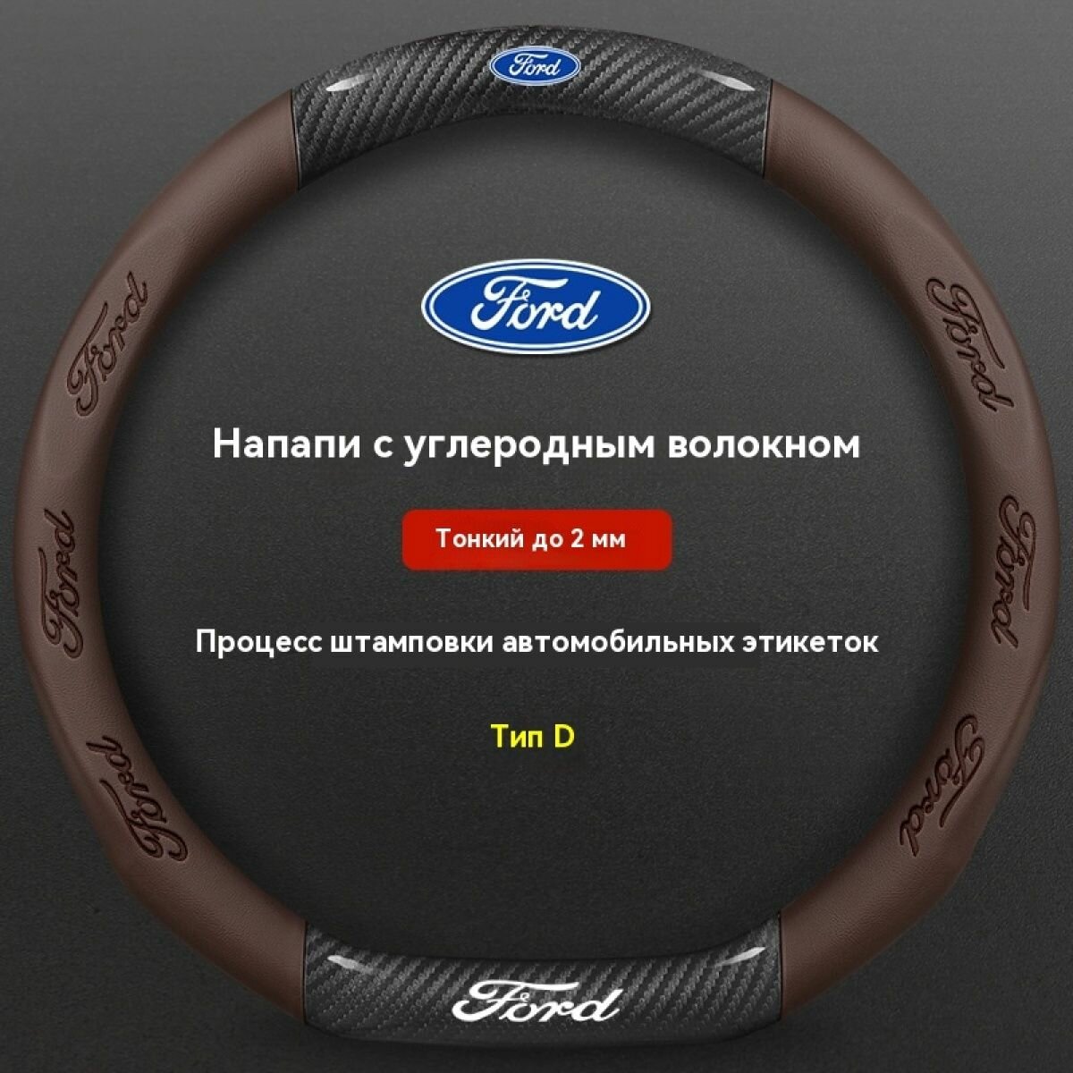 Чехол на рулевое колесо автомобиля, нескользящий и износостойкий, подходит для Ford Focus Mondeo Explorer