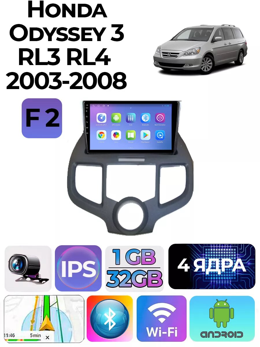 Магнитола Honda Odyssey 3 RL3 RL4 2003-2008 1/32GB