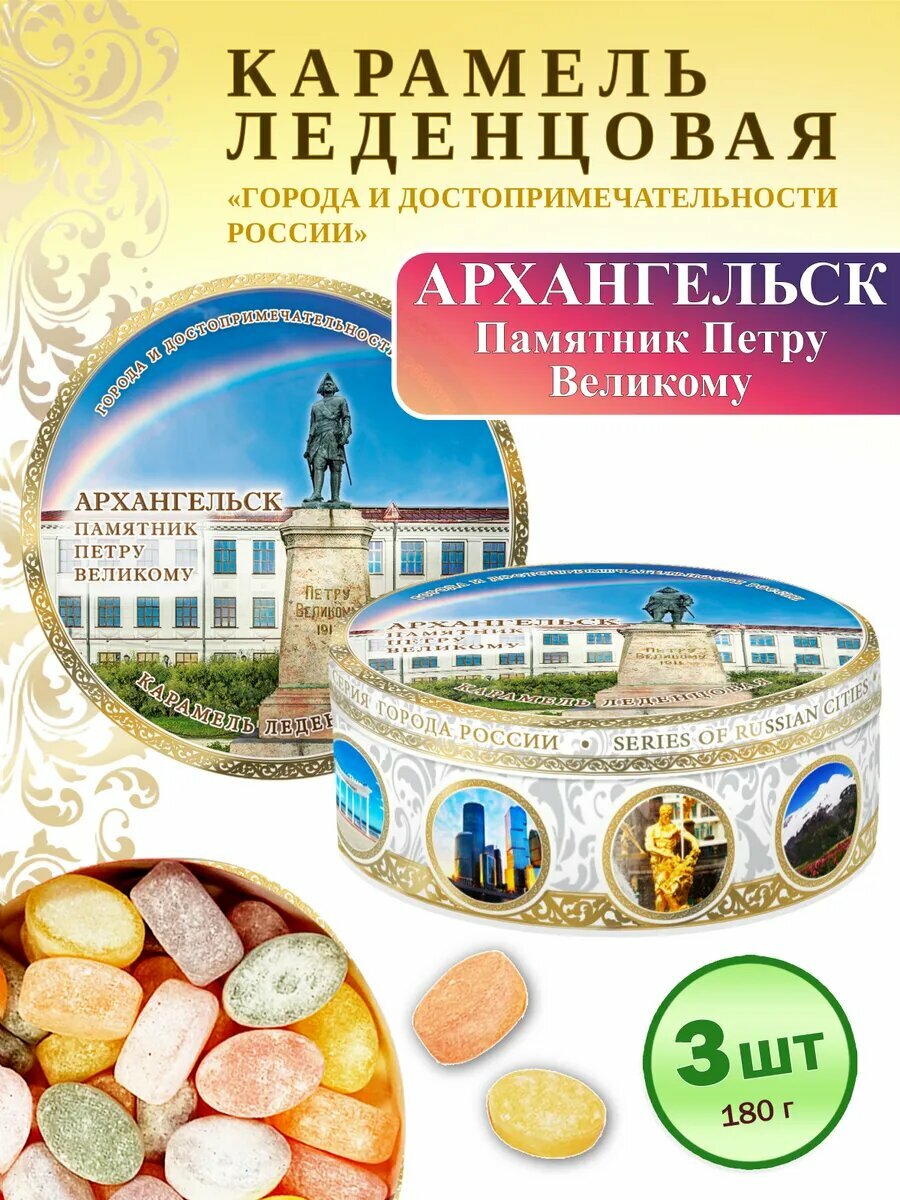 Карамель леденцовая Woodenking "Архангельск Петр l" сувенирная, в жестяной банке, 3 шт