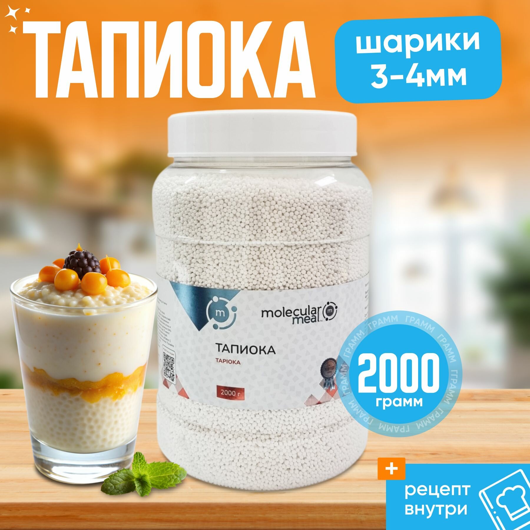 Тапиока в шариках белая (крупа саго) 2 кг, маленькая, маниока