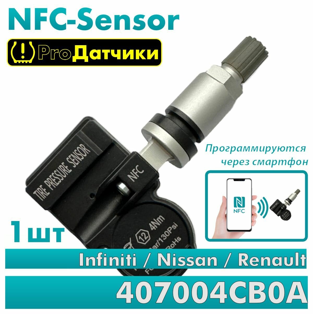NFC-Sensor для Infiniti / Nissan / Renault 407004CB0A 1шт Металл