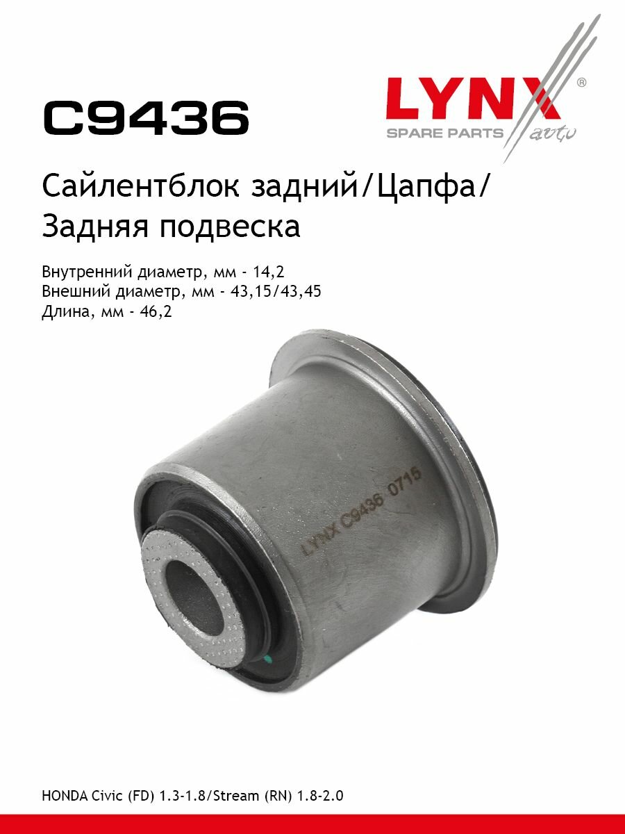 LYNXauto Сайлентблок HONDA Civic(FD) 1.3-1.8 06> / Stream(RN) 1.8-2.0 05>