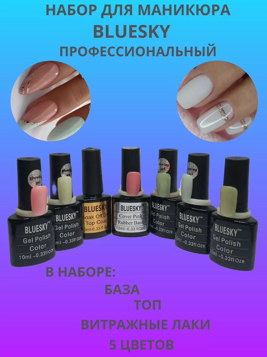 Маникюрный набор BLUESKY