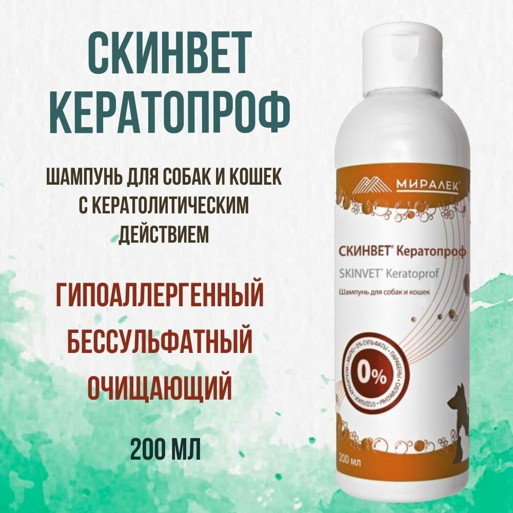 СкинВет КератопроФ шампунь для кошек и собак, 200 мл