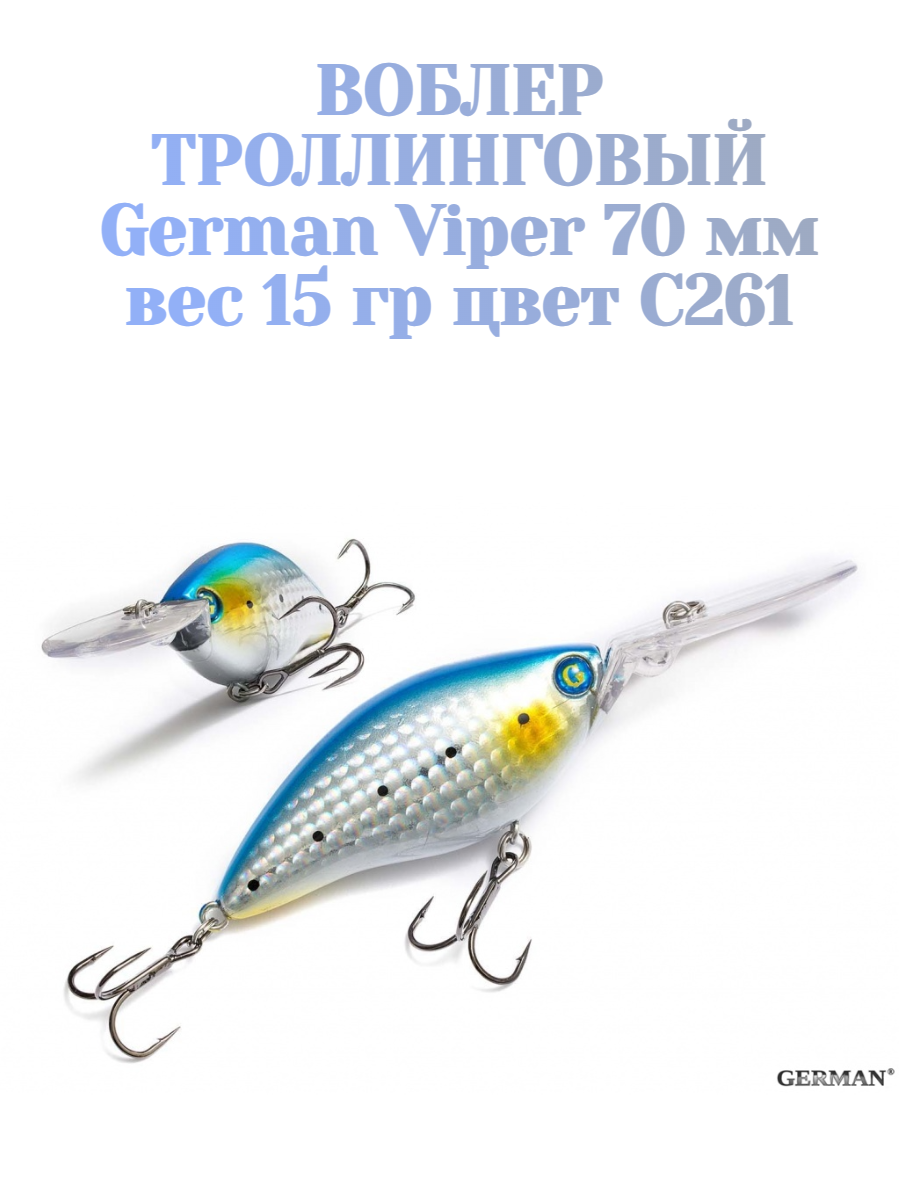 Воблер для троллинга German Viper 70 мм вес 15 гр. / цвет C261