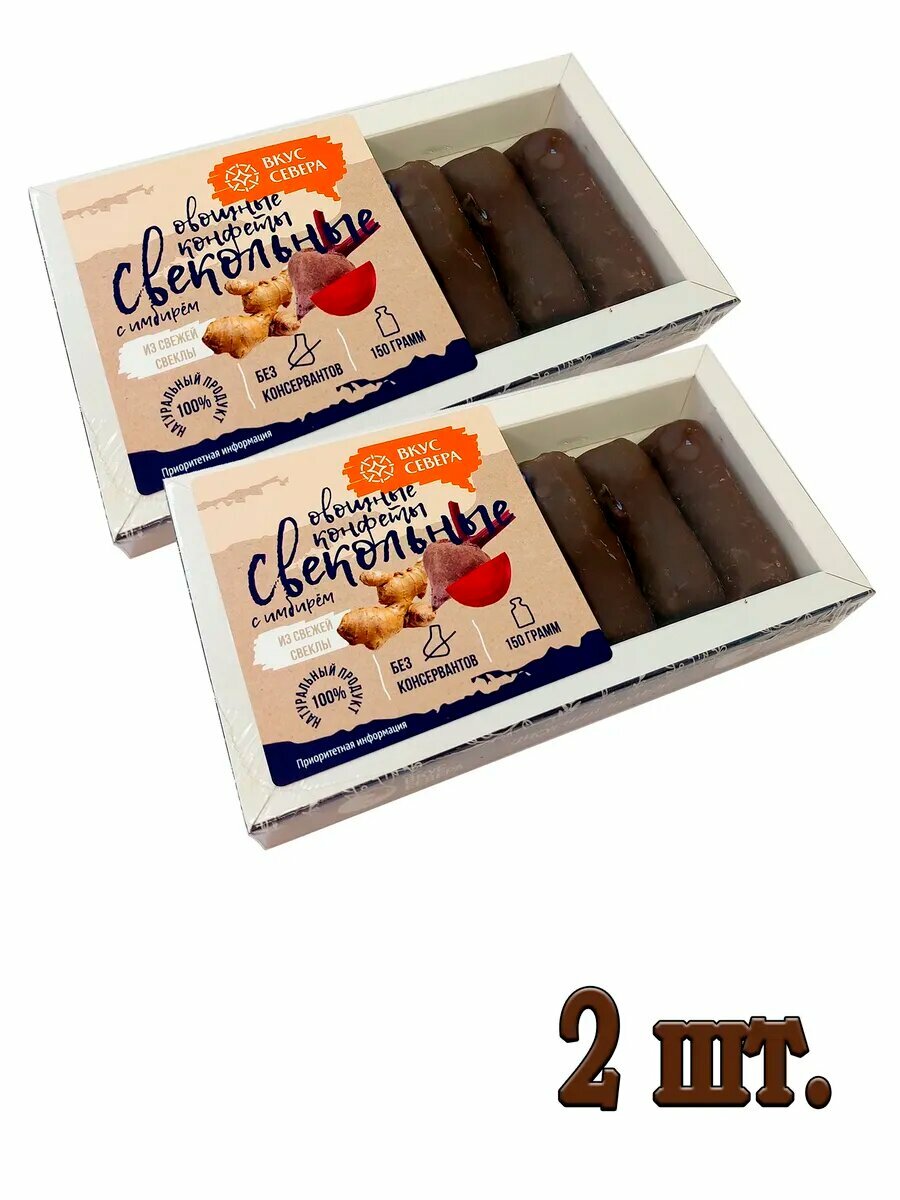 Овощные конфеты свекольные Имбирь 2 шт. по 150 гр.