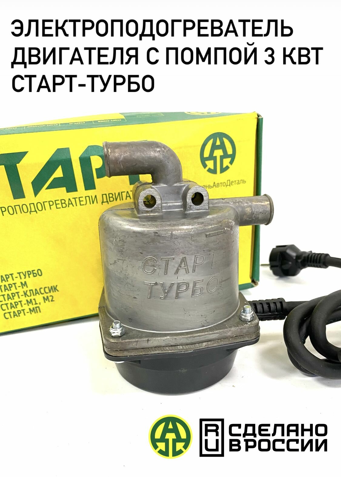 Электроподогреватель 3,0 кВт старт-турбо (Универсал 3)