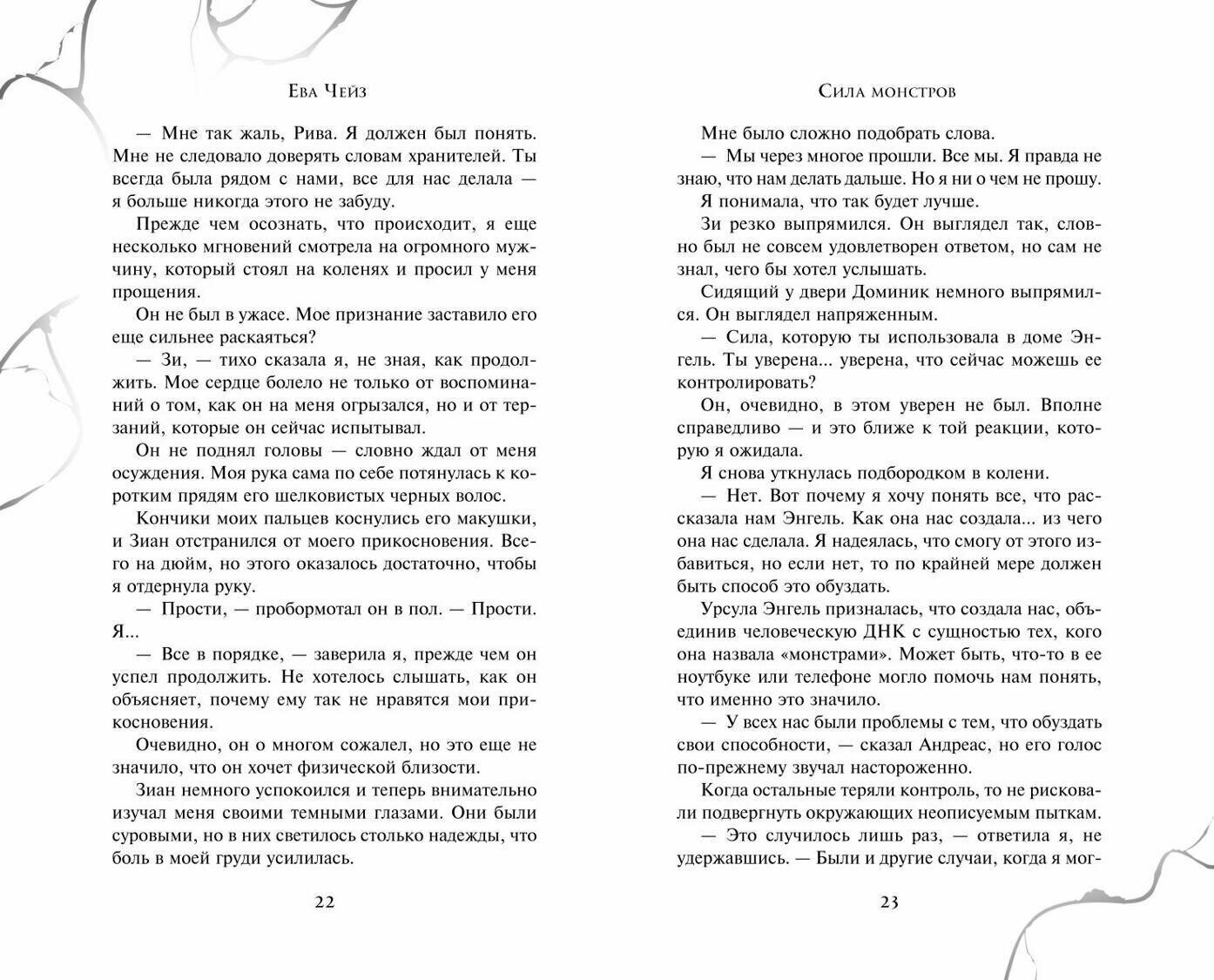 Сила монстров (#2) — фото 1