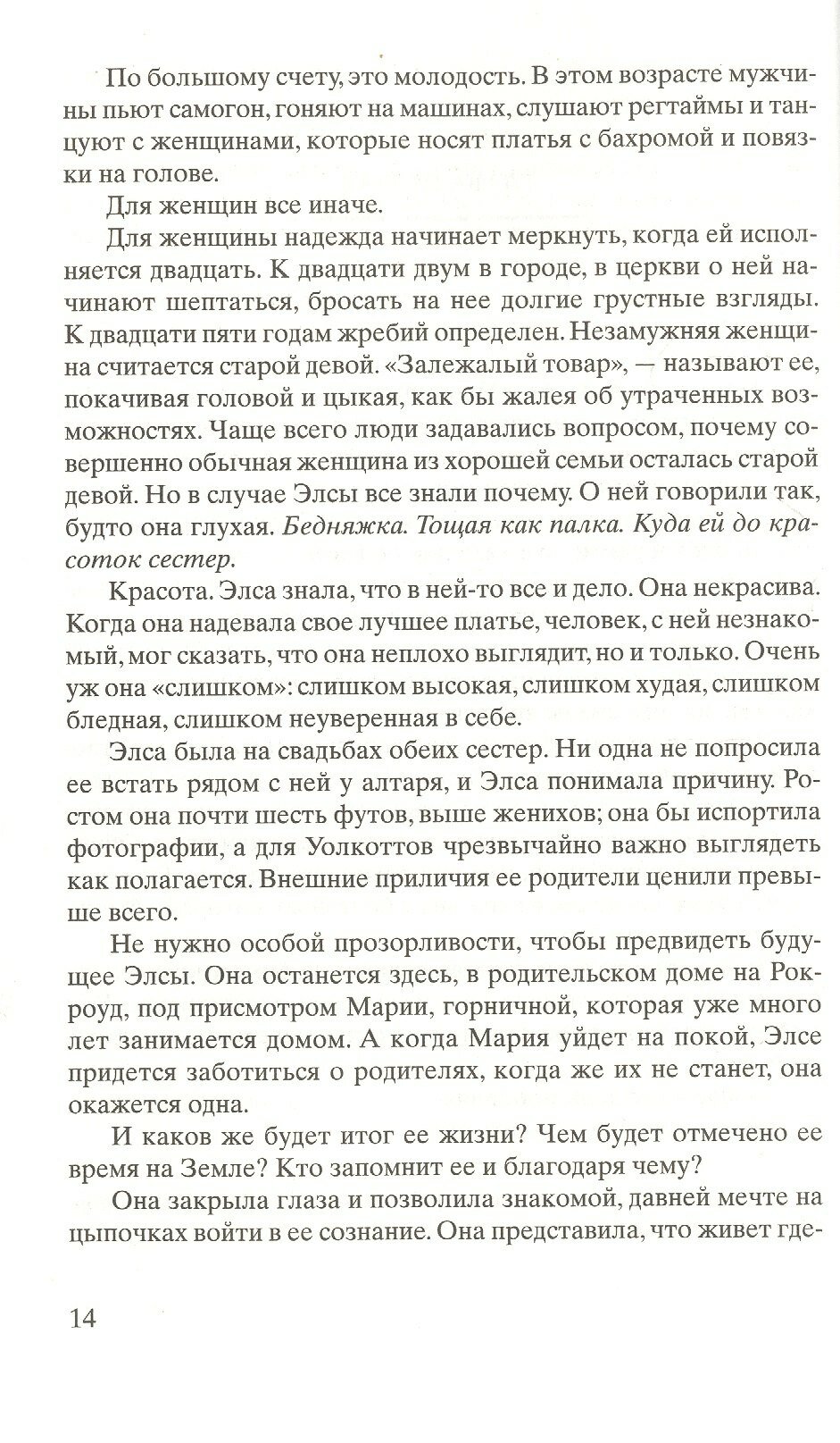 Четыре ветра — фото 1