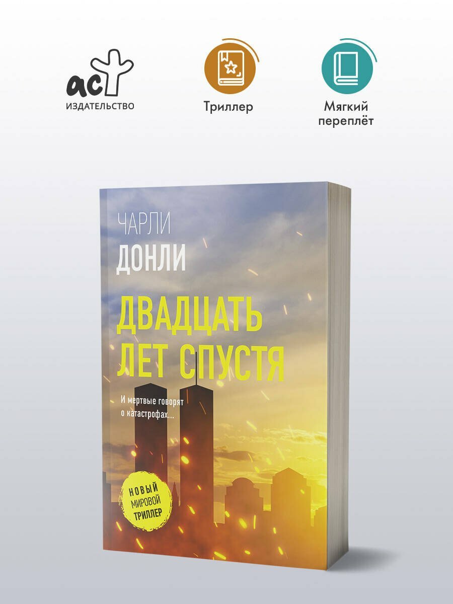 Двадцать лет спустя — фото 1