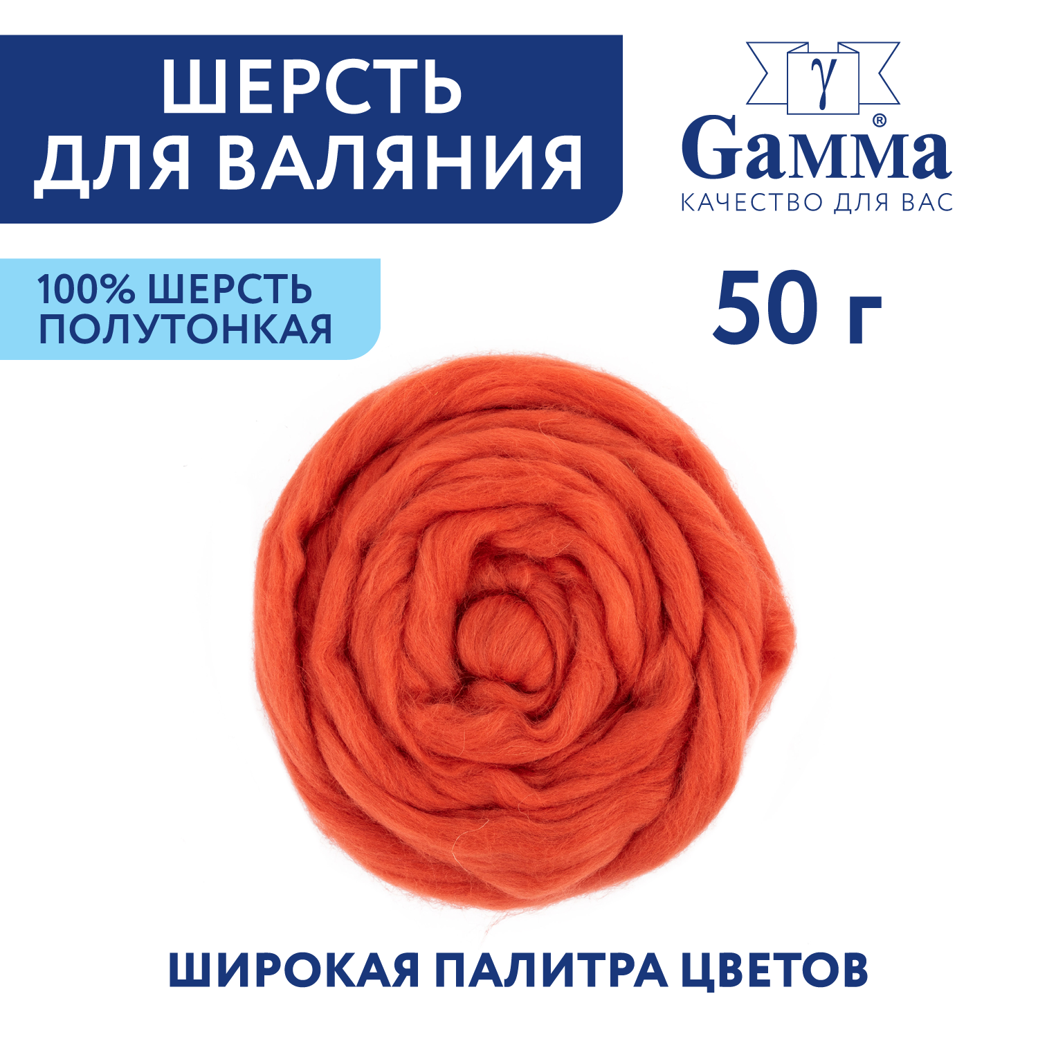 Шерсть для валяния, полутонкая "Gamma" TFS-050 №0131 багряный