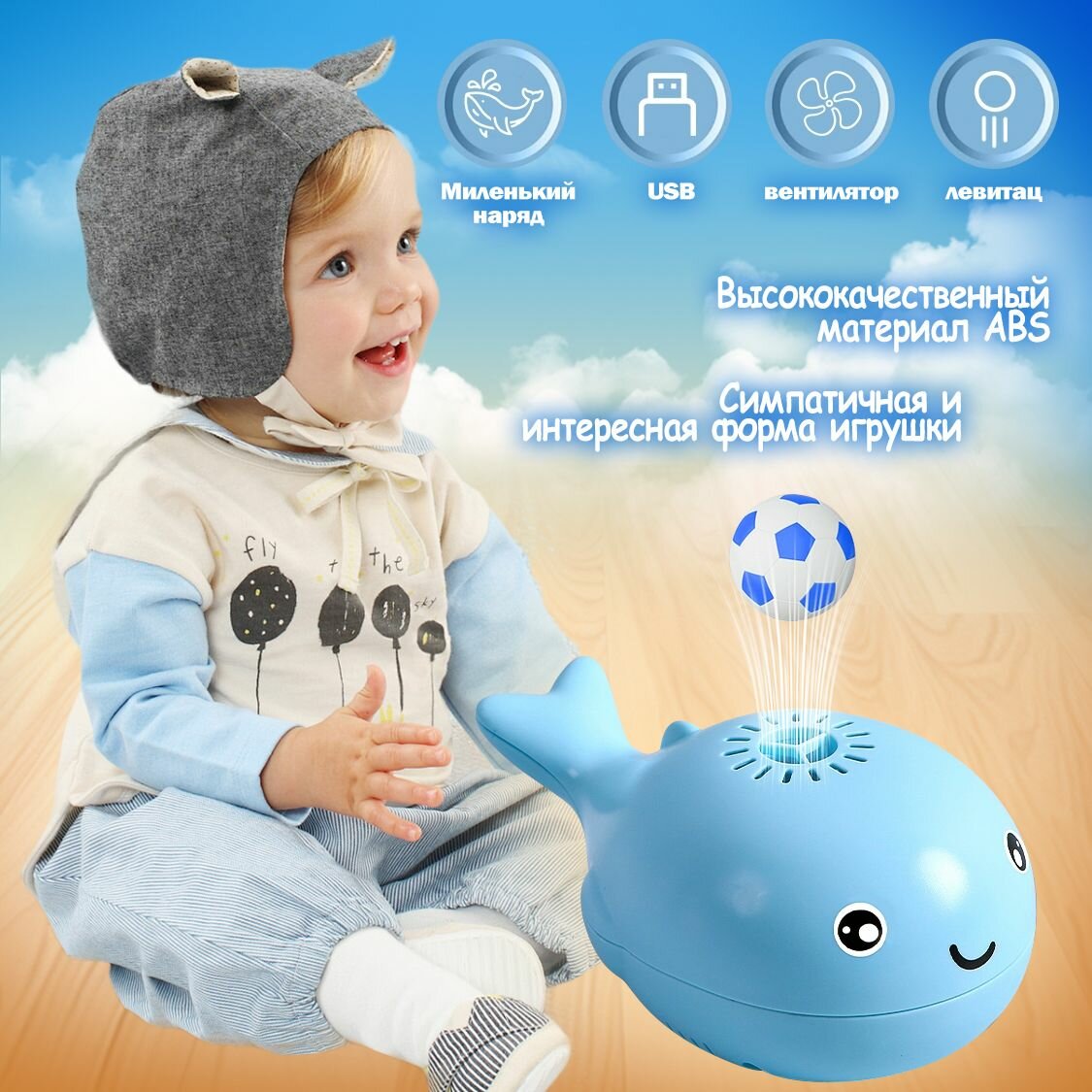 Интерактивная обучающая игрушка кит с левитирующим мячиком, Для мальчиков и для девочек.