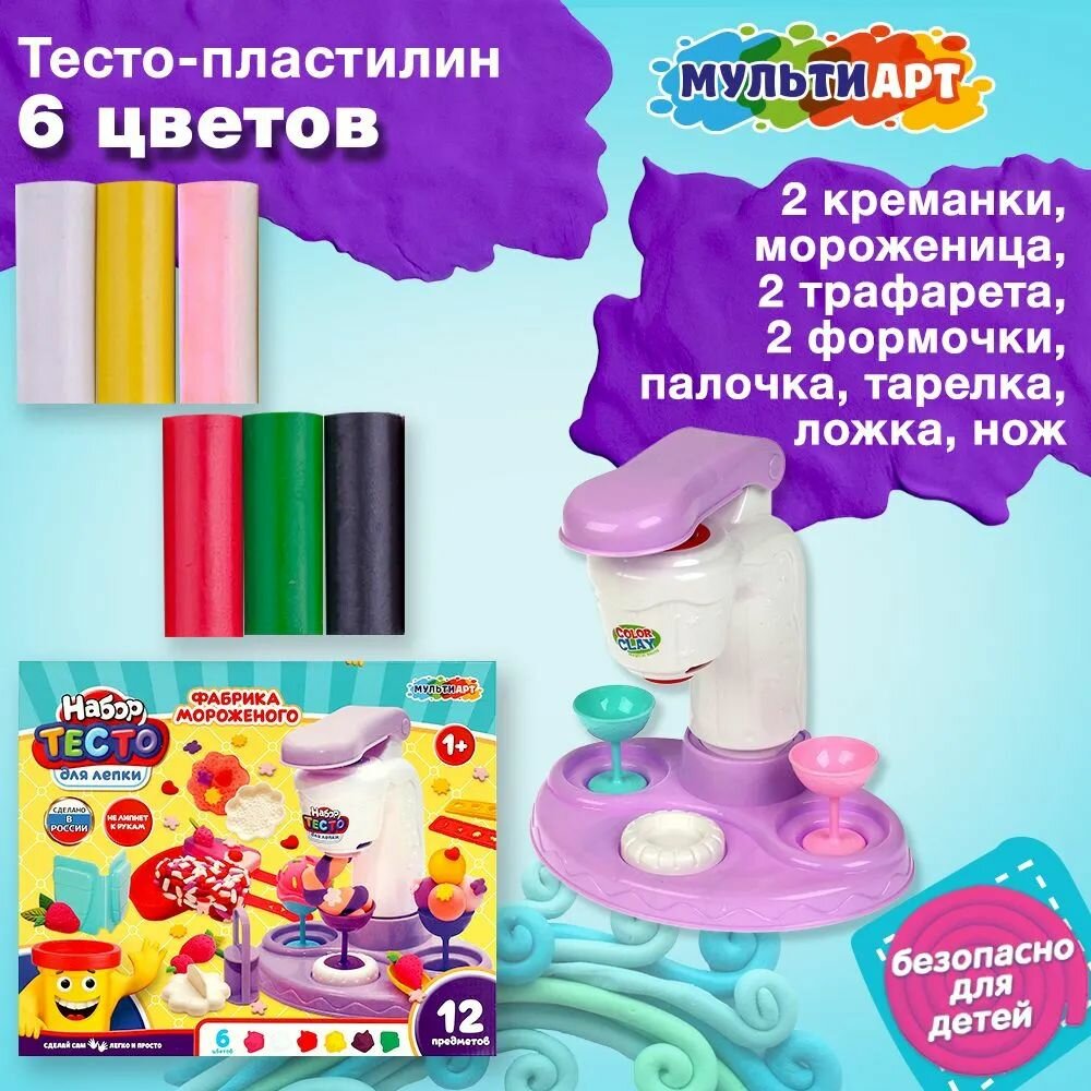 Тесто для лепки. Набор. Фабрика мороженного. Мульти Арт