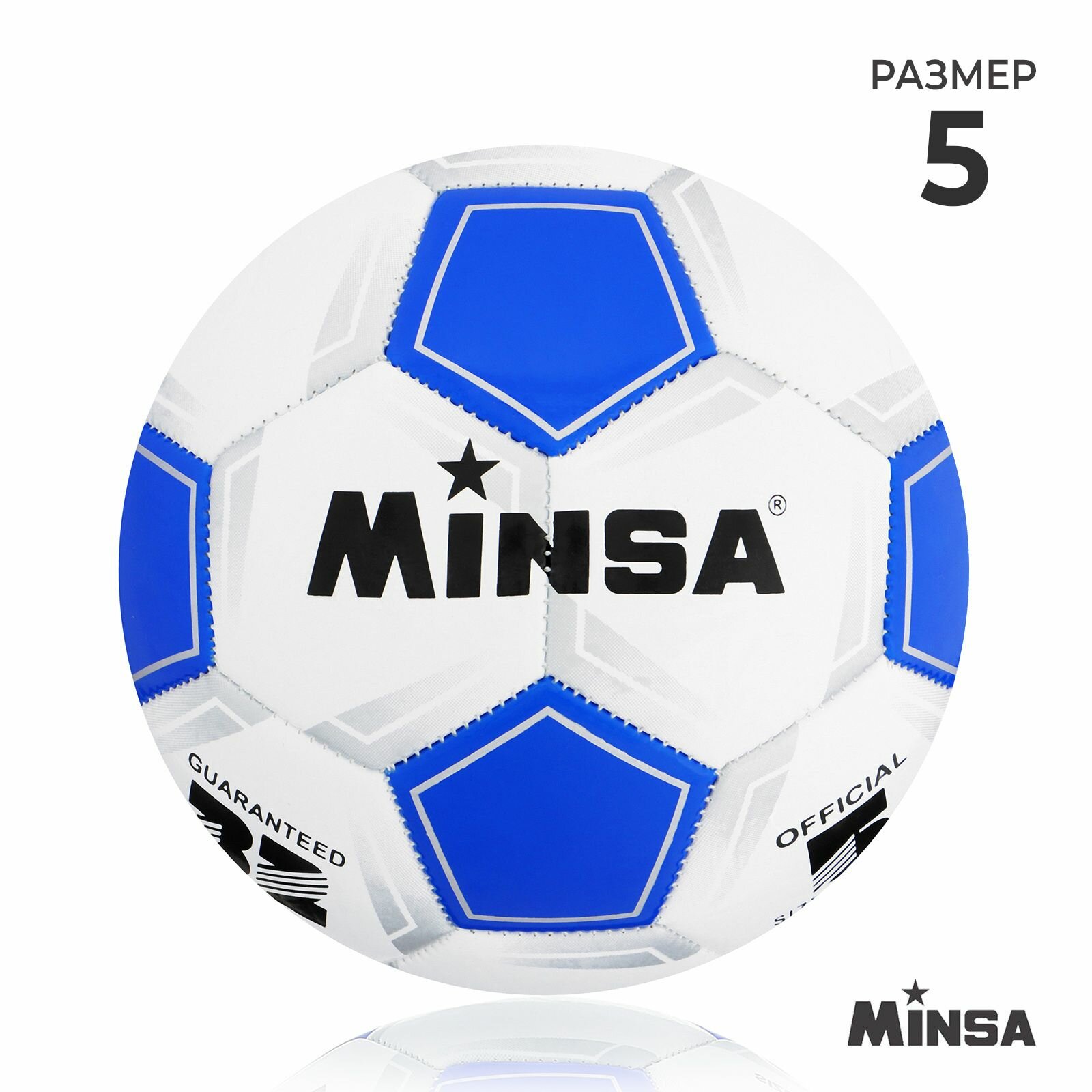 Футбольный мяч Minsa CLASSIC, Р. 5, Машинная сшивка, TPU, Резиновая камера