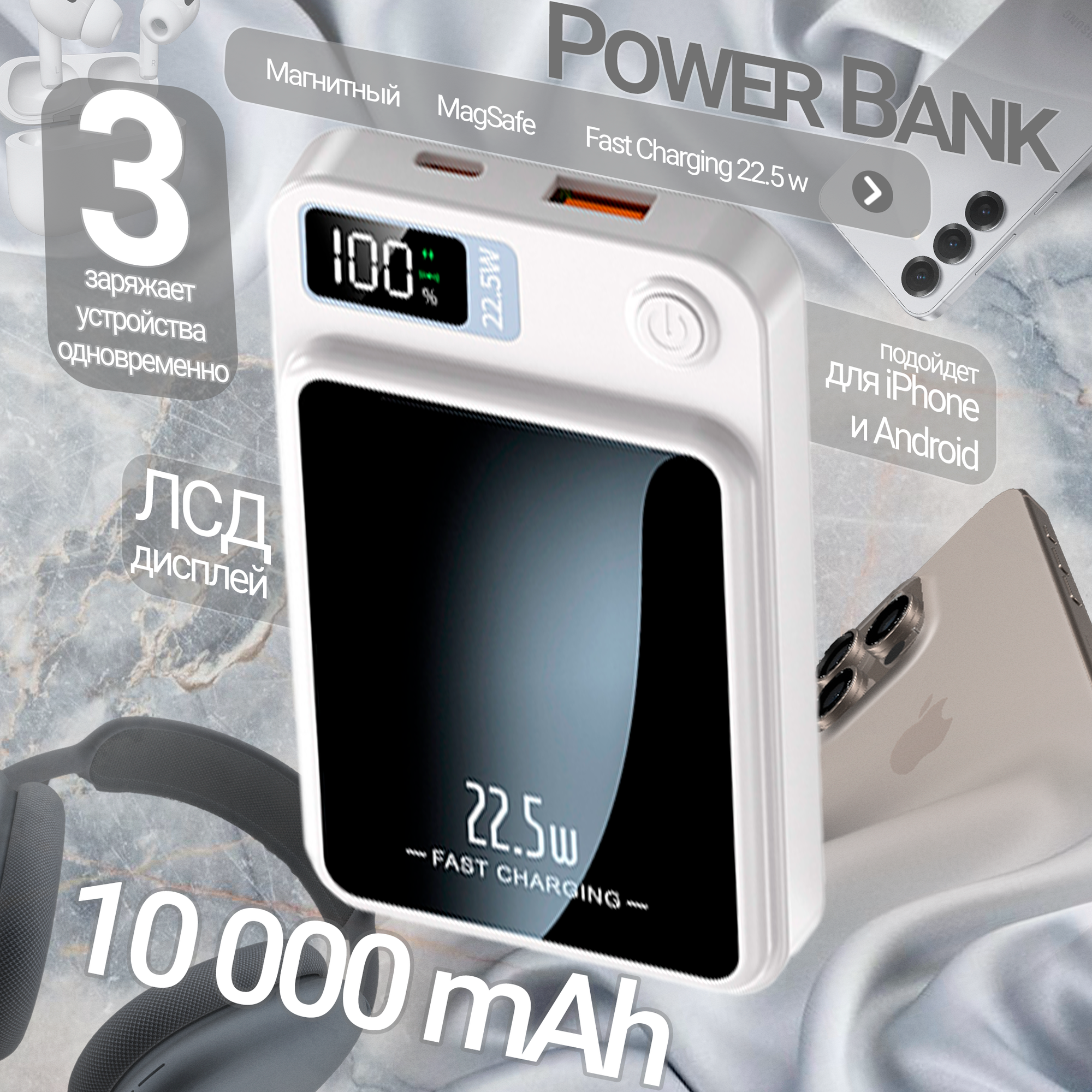 Портативный аккумулятор, power bank с функцией Магсейф 10000 mAh для iPhone и Android, Белый